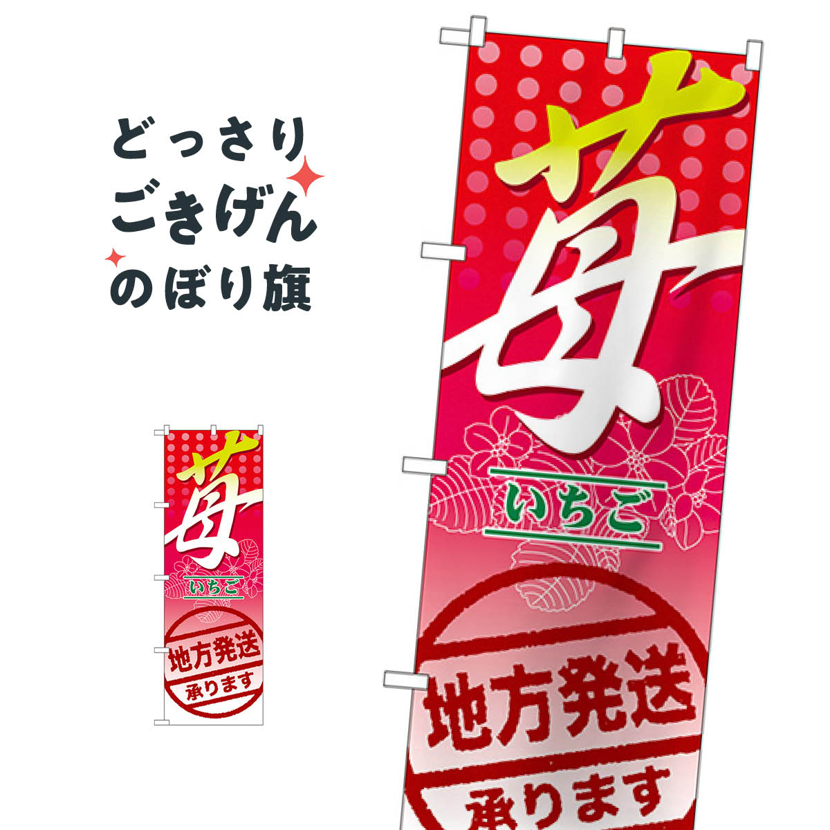 こちらののぼり旗は他メーカーの商品のため納期短縮や各種加工のサービスはご利用できませんので、予めご了承下さい。価格に見合った素晴らしいデザイン、素晴らしい品質ののぼり旗です。・2営業日〜4営業日後の発送です。在庫状況によります。・基本的に4...
