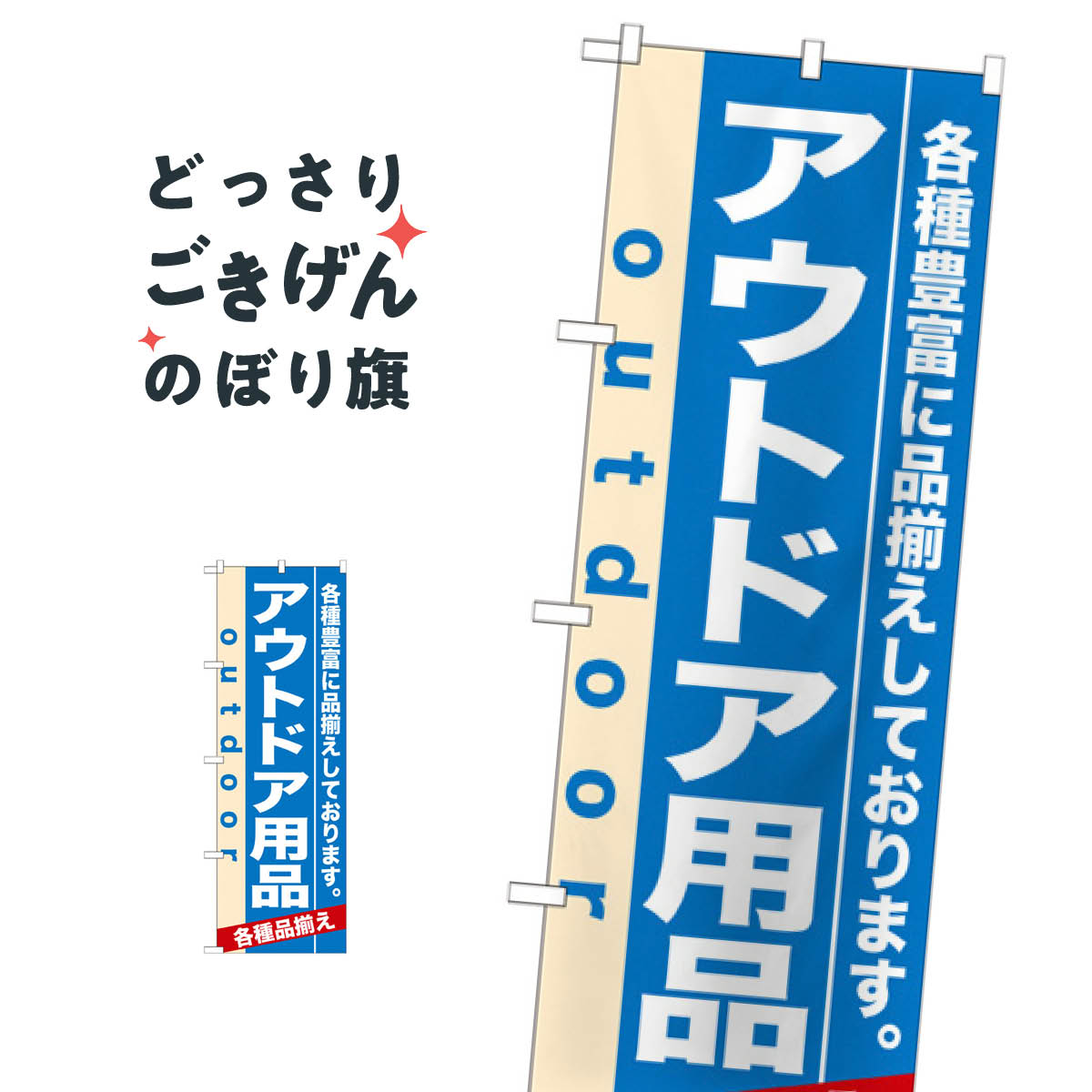 こちらののぼり旗は他メーカーの商品のため納期短縮や各種加工のサービスはご利用できませんので、予めご了承下さい。価格に見合った素晴らしいデザイン、素晴らしい品質ののぼり旗です。・2営業日〜4営業日後の発送です。在庫状況によります。・基本的に4...