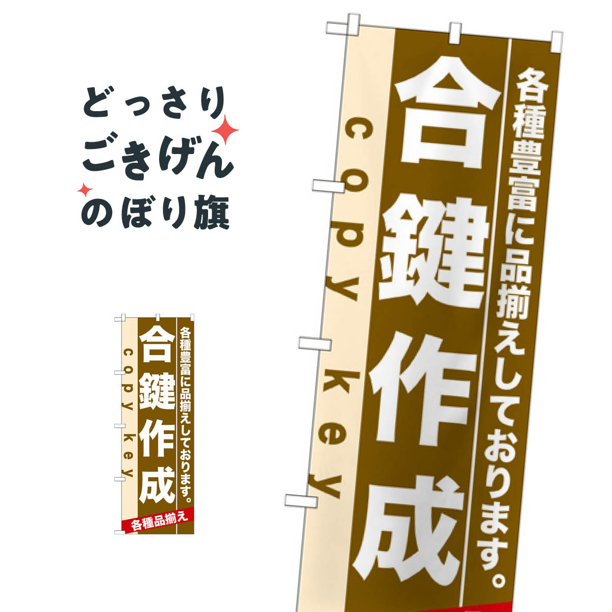 こちらののぼり旗は他メーカーの商品のため納期短縮や各種加工のサービスはご利用できませんので、予めご了承下さい。価格に見合った素晴らしいデザイン、素晴らしい品質ののぼり旗です。・2営業日〜4営業日後の発送です。在庫状況によります。・基本的に4...