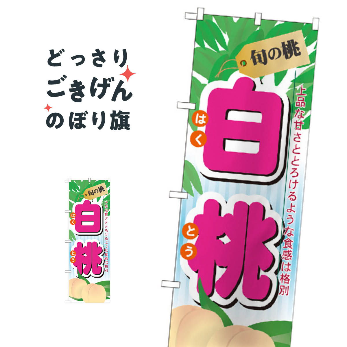 こちらののぼり旗は他メーカーの商品のため納期短縮や各種加工のサービスはご利用できませんので、予めご了承下さい。価格に見合った素晴らしいデザイン、素晴らしい品質ののぼり旗です。・2営業日〜4営業日後の発送です。在庫状況によります。・基本的に4...