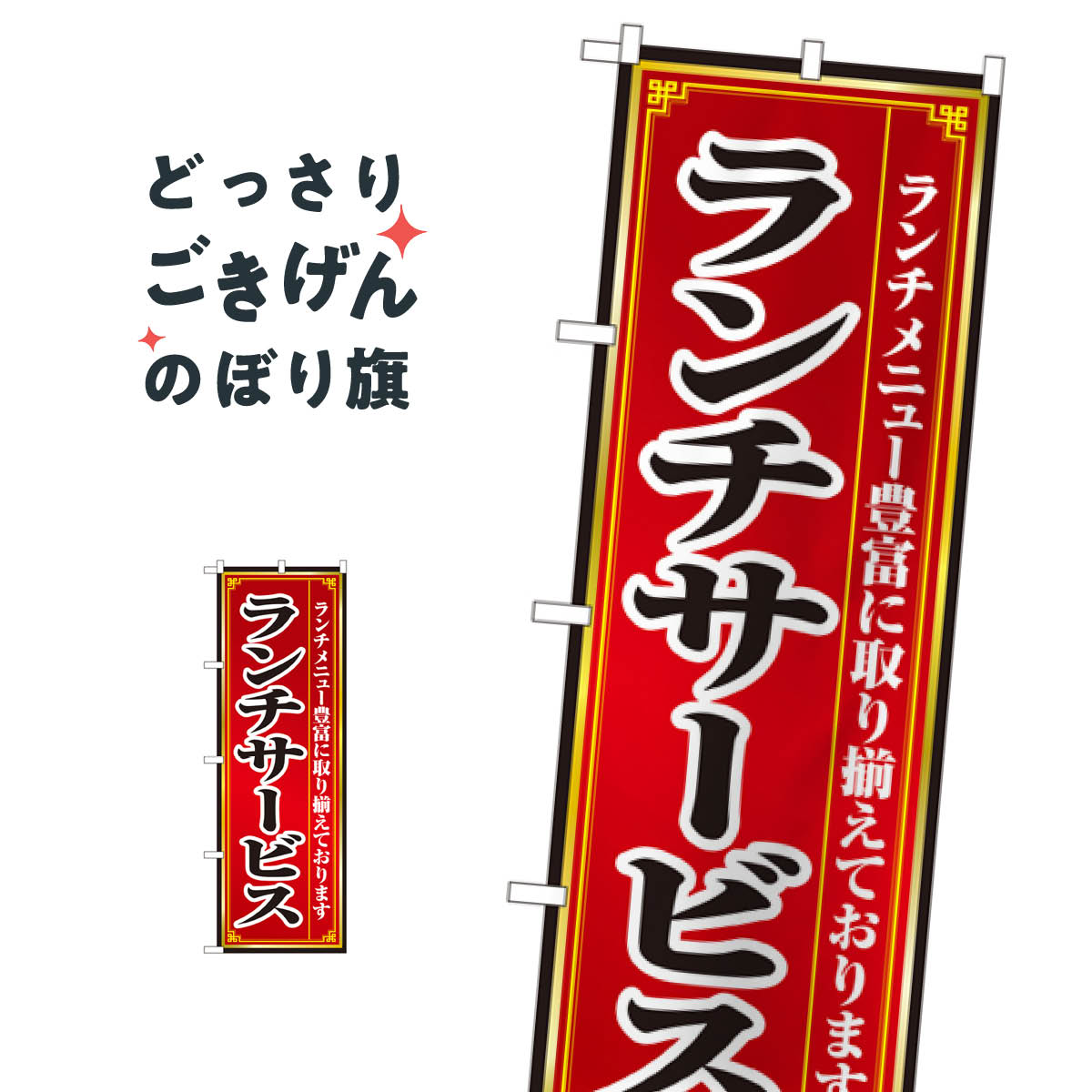 こちらののぼり旗は他メーカーの商品のため納期短縮や各種加工のサービスはご利用できませんので、予めご了承下さい。価格に見合った素晴らしいデザイン、素晴らしい品質ののぼり旗です。・2営業日〜4営業日後の発送です。在庫状況によります。・基本的に4...