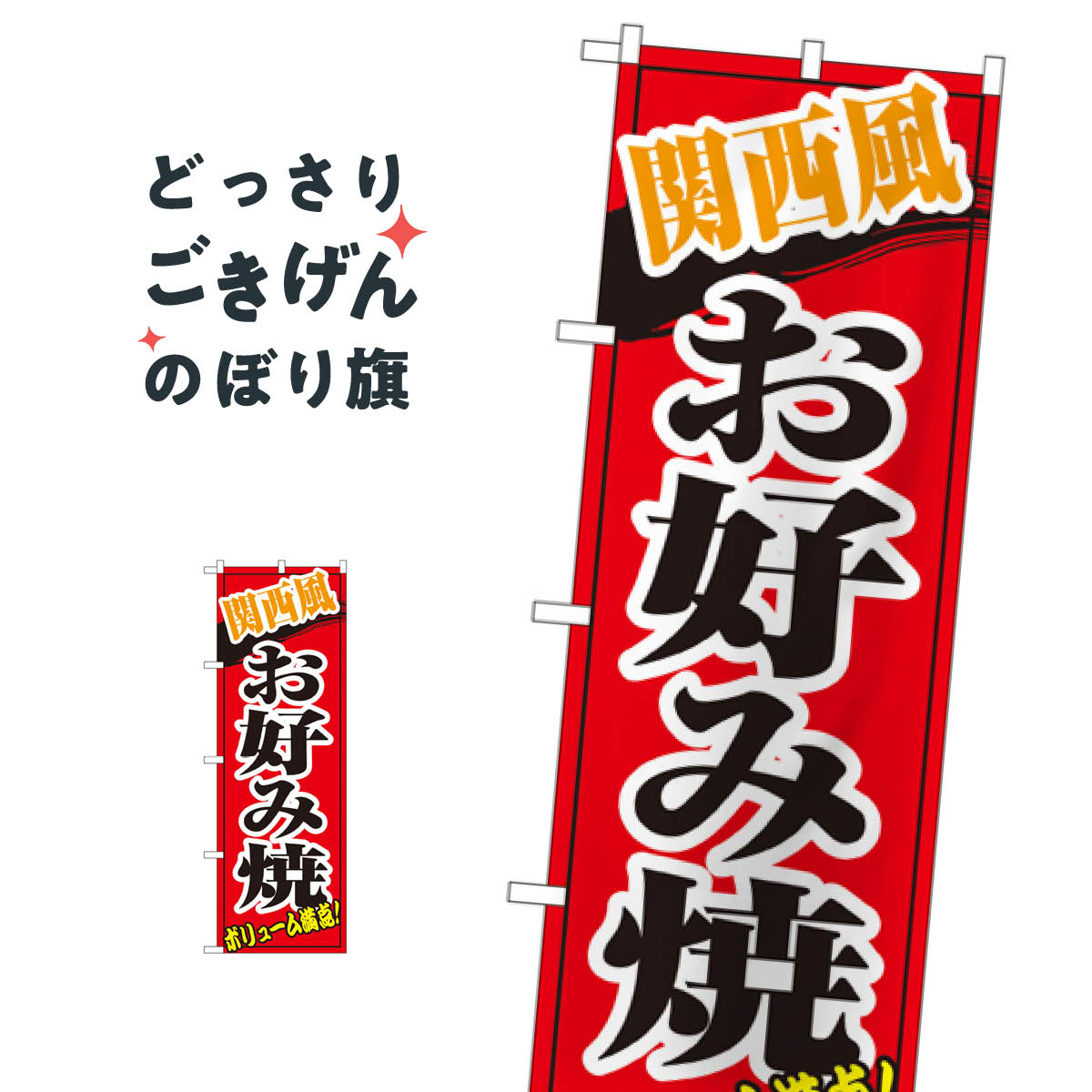 こちらののぼり旗は他メーカーの商品のため納期短縮や各種加工のサービスはご利用できませんので、予めご了承下さい。価格に見合った素晴らしいデザイン、素晴らしい品質ののぼり旗です。・2営業日〜4営業日後の発送です。在庫状況によります。・基本的に4...