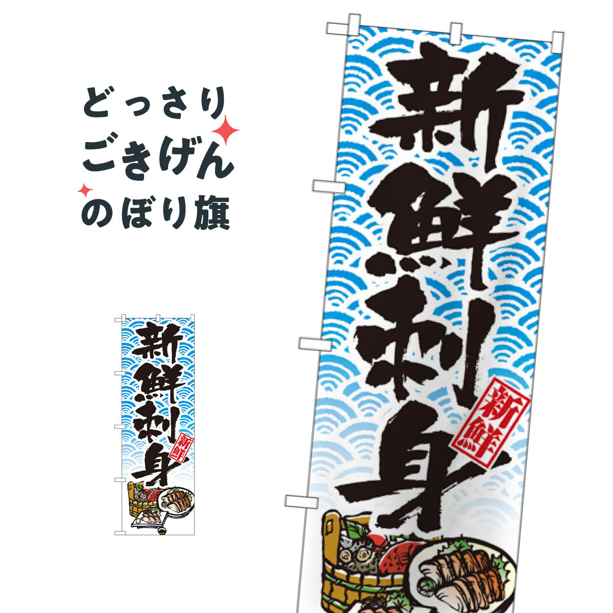 こちらののぼり旗は他メーカーの商品のため納期短縮や各種加工のサービスはご利用できませんので、予めご了承下さい。価格に見合った素晴らしいデザイン、素晴らしい品質ののぼり旗です。・2営業日〜4営業日後の発送です。在庫状況によります。・基本的に4...