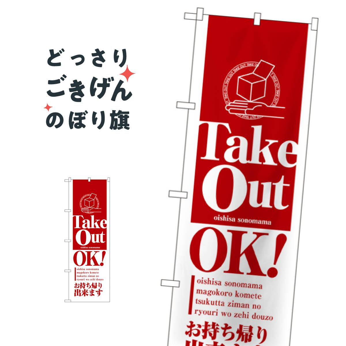 こちらののぼり旗は他メーカーの商品のため納期短縮や各種加工のサービスはご利用できませんので、予めご了承下さい。価格に見合った素晴らしいデザイン、素晴らしい品質ののぼり旗です。・2営業日〜4営業日後の発送です。在庫状況によります。・基本的に4...