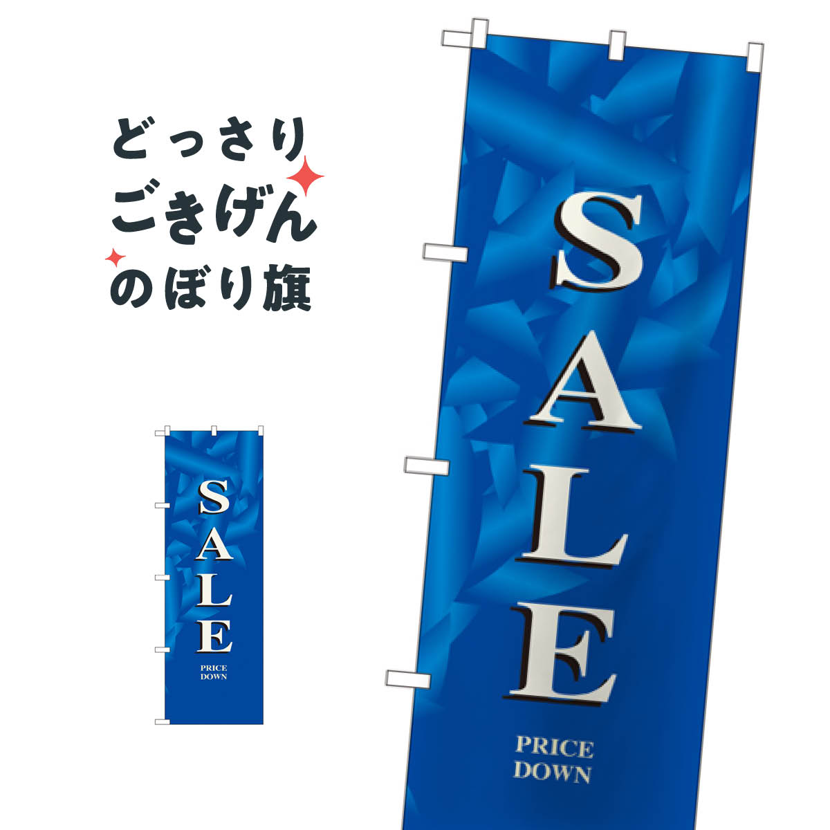 こちらののぼり旗は他メーカーの商品のため納期短縮や各種加工のサービスはご利用できませんので、予めご了承下さい。価格に見合った素晴らしいデザイン、素晴らしい品質ののぼり旗です。・2営業日〜4営業日後の発送です。在庫状況によります。・基本的に4...