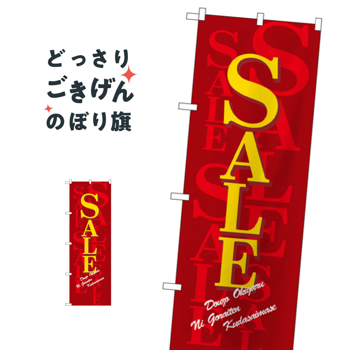 こちらののぼり旗は他メーカーの商品のため納期短縮や各種加工のサービスはご利用できませんので、予めご了承下さい。価格に見合った素晴らしいデザイン、素晴らしい品質ののぼり旗です。・2営業日〜4営業日後の発送です。在庫状況によります。・基本的に4...