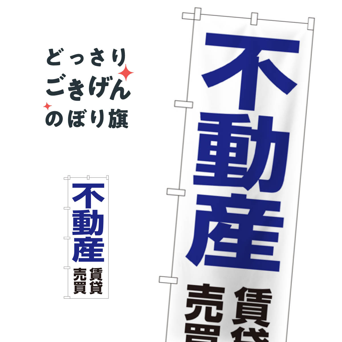 こちらののぼり旗は他メーカーの商品のため納期短縮や各種加工のサービスはご利用できませんので、予めご了承下さい。価格に見合った素晴らしいデザイン、素晴らしい品質ののぼり旗です。・2営業日〜4営業日後の発送です。在庫状況によります。・基本的に4...