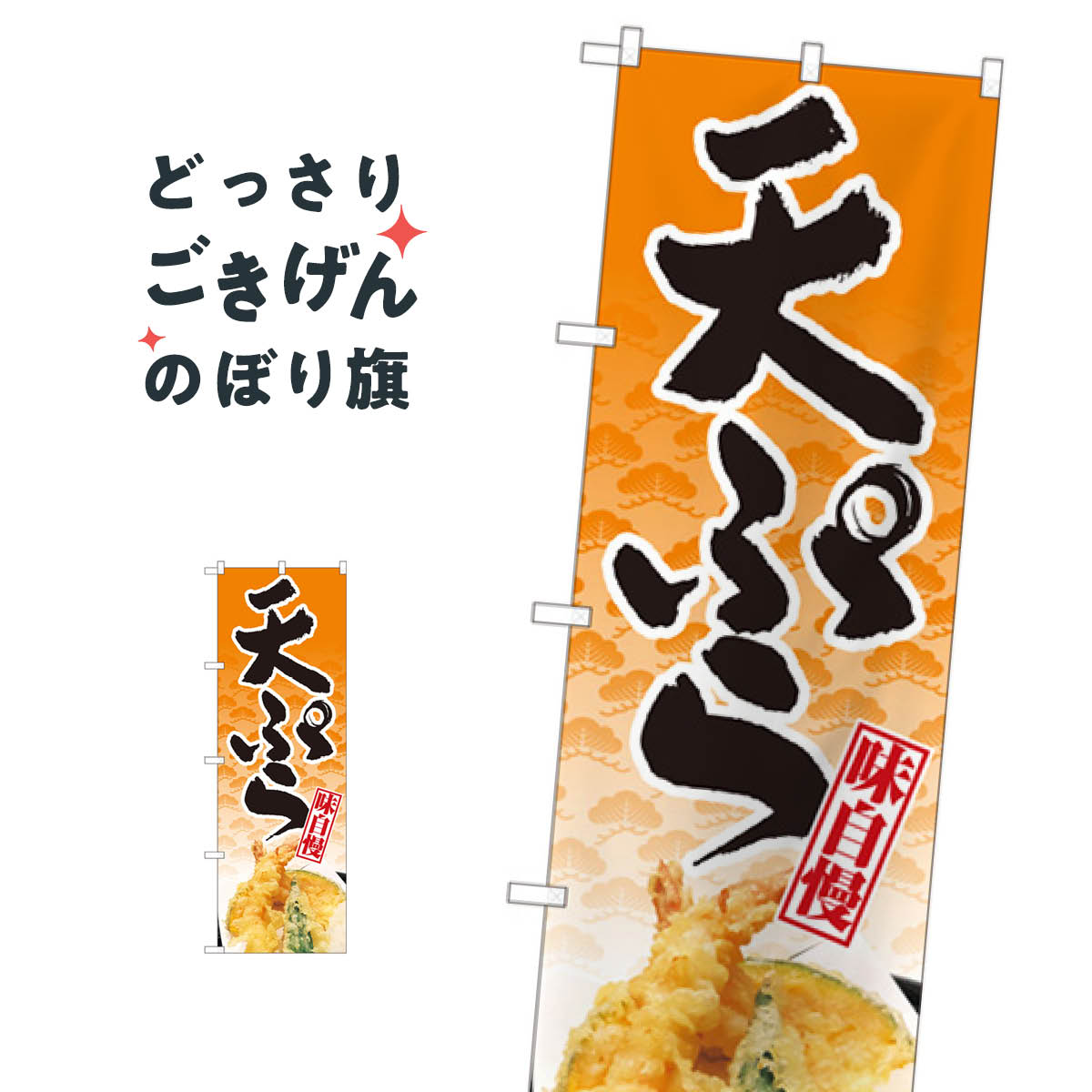 こちらののぼり旗は他メーカーの商品のため納期短縮や各種加工のサービスはご利用できませんので、予めご了承下さい。価格に見合った素晴らしいデザイン、素晴らしい品質ののぼり旗です。・2営業日〜4営業日後の発送です。在庫状況によります。・基本的に4...