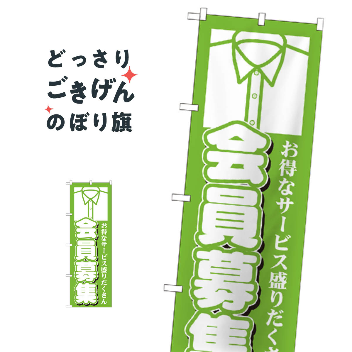 こちらののぼり旗は他メーカーの商品のため納期短縮や各種加工のサービスはご利用できませんので、予めご了承下さい。価格に見合った素晴らしいデザイン、素晴らしい品質ののぼり旗です。・2営業日〜4営業日後の発送です。在庫状況によります。・基本的に4...