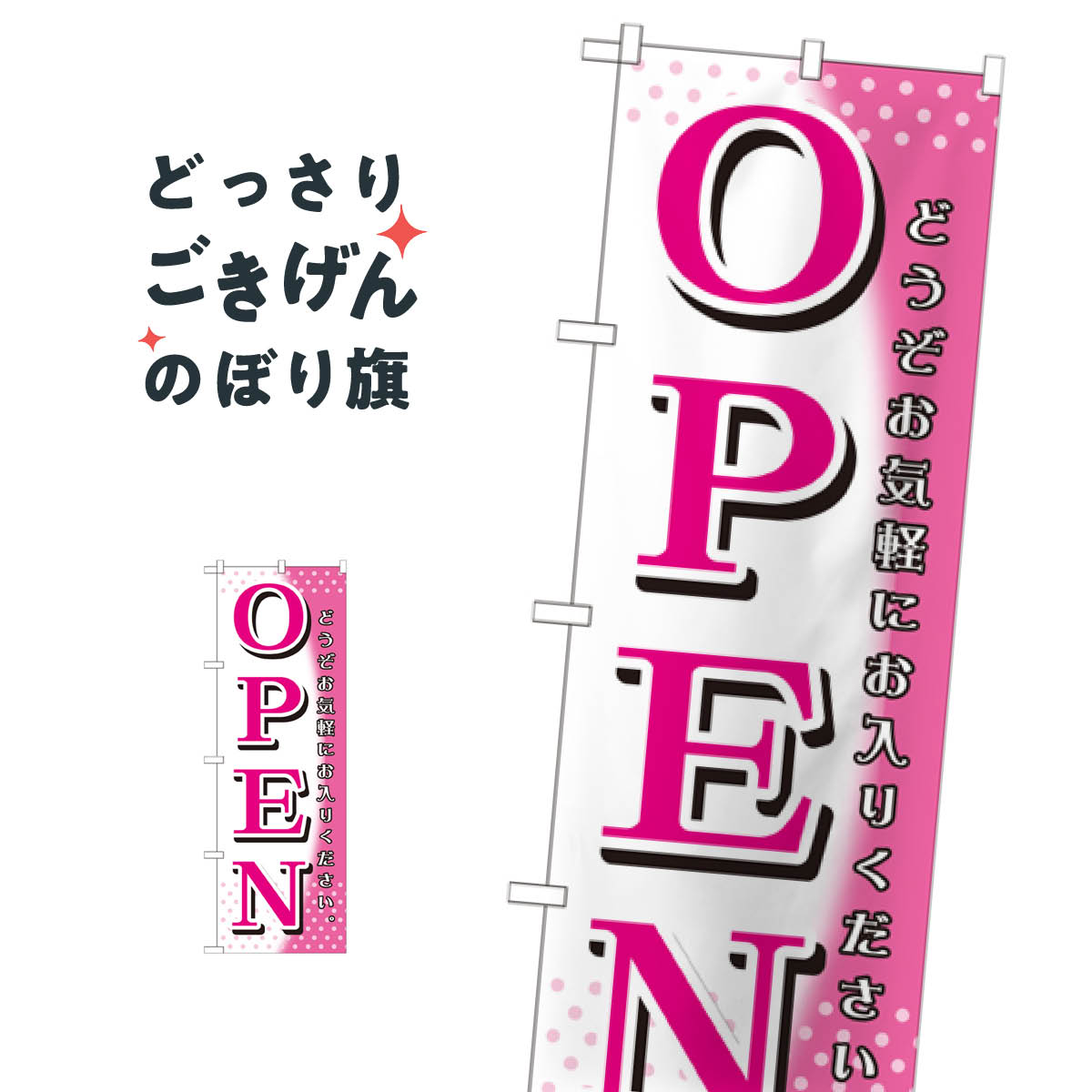 こちらののぼり旗は他メーカーの商品のため納期短縮や各種加工のサービスはご利用できませんので、予めご了承下さい。価格に見合った素晴らしいデザイン、素晴らしい品質ののぼり旗です。・2営業日〜4営業日後の発送です。在庫状況によります。・基本的に4...