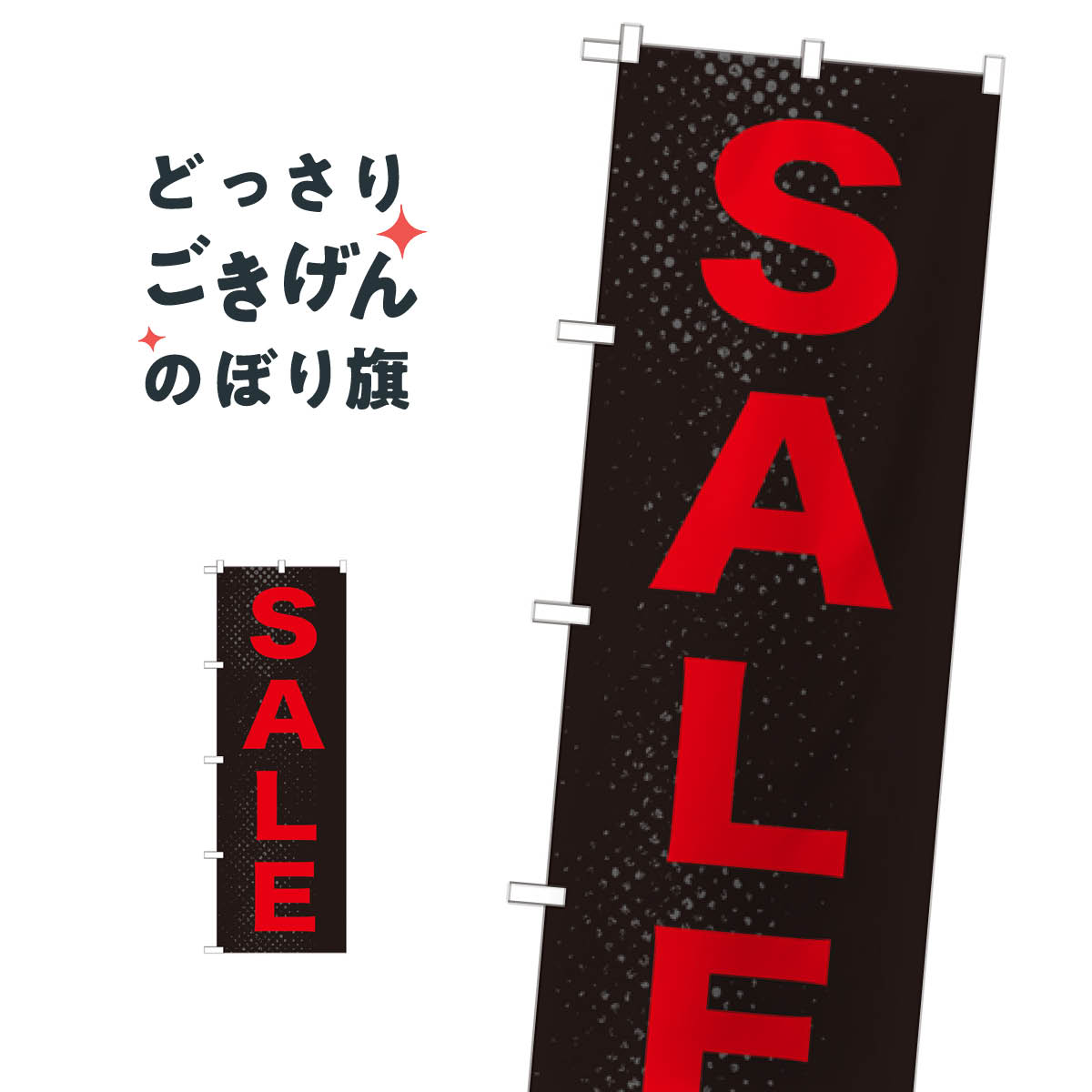 こちらののぼり旗は他メーカーの商品のため納期短縮や各種加工のサービスはご利用できませんので、予めご了承下さい。価格に見合った素晴らしいデザイン、素晴らしい品質ののぼり旗です。・2営業日〜4営業日後の発送です。在庫状況によります。・基本的に4...