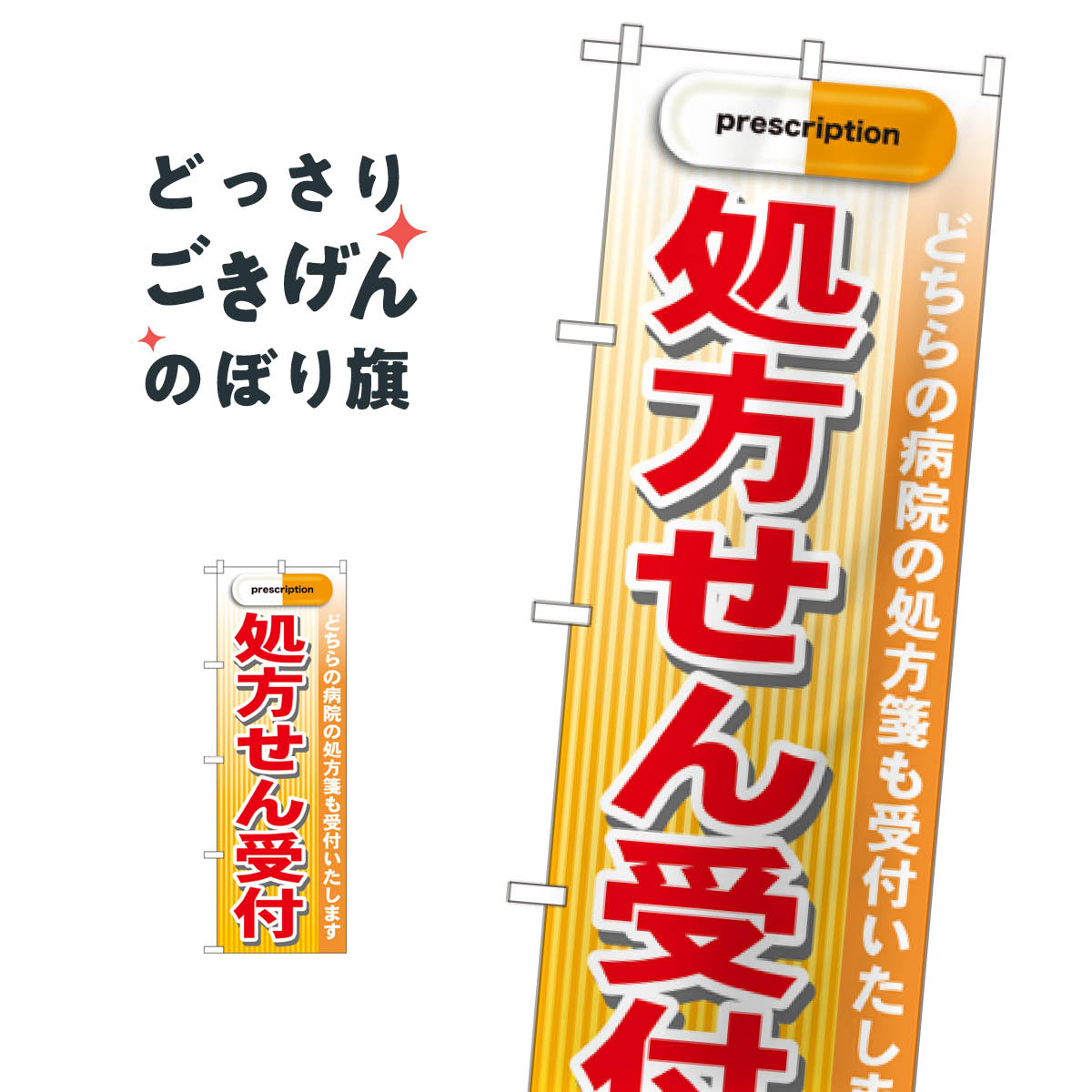 こちらののぼり旗は他メーカーの商品のため納期短縮や各種加工のサービスはご利用できませんので、予めご了承下さい。価格に見合った素晴らしいデザイン、素晴らしい品質ののぼり旗です。・2営業日〜4営業日後の発送です。在庫状況によります。・基本的に4...