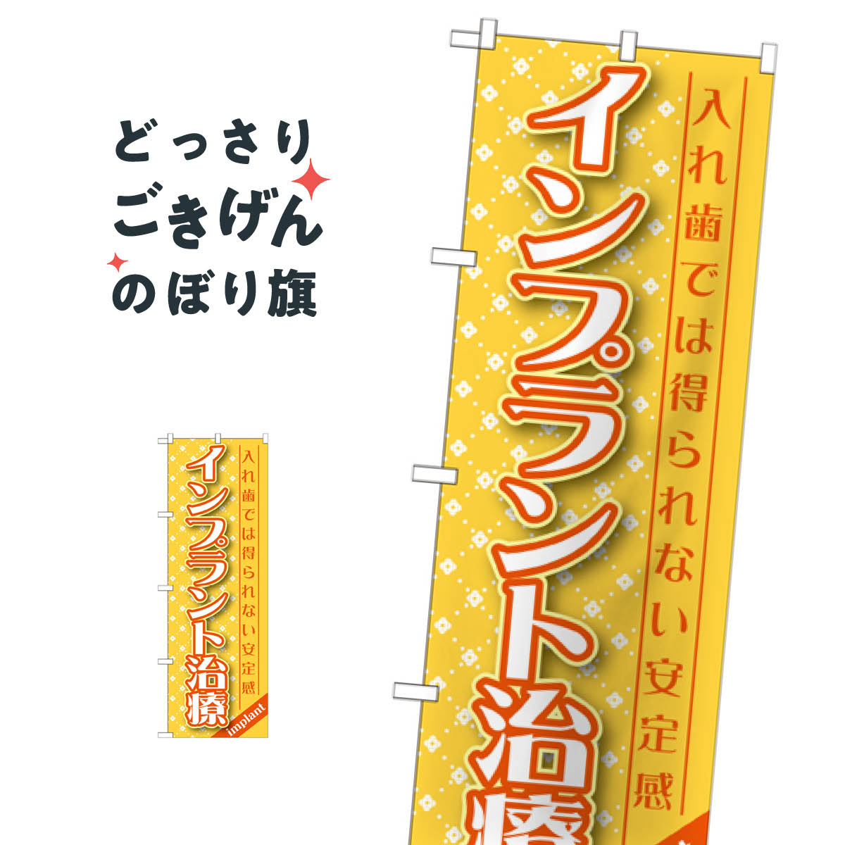 こちらののぼり旗は他メーカーの商品のため納期短縮や各種加工のサービスはご利用できませんので、予めご了承下さい。価格に見合った素晴らしいデザイン、素晴らしい品質ののぼり旗です。・2営業日〜4営業日後の発送です。在庫状況によります。・基本的に4...