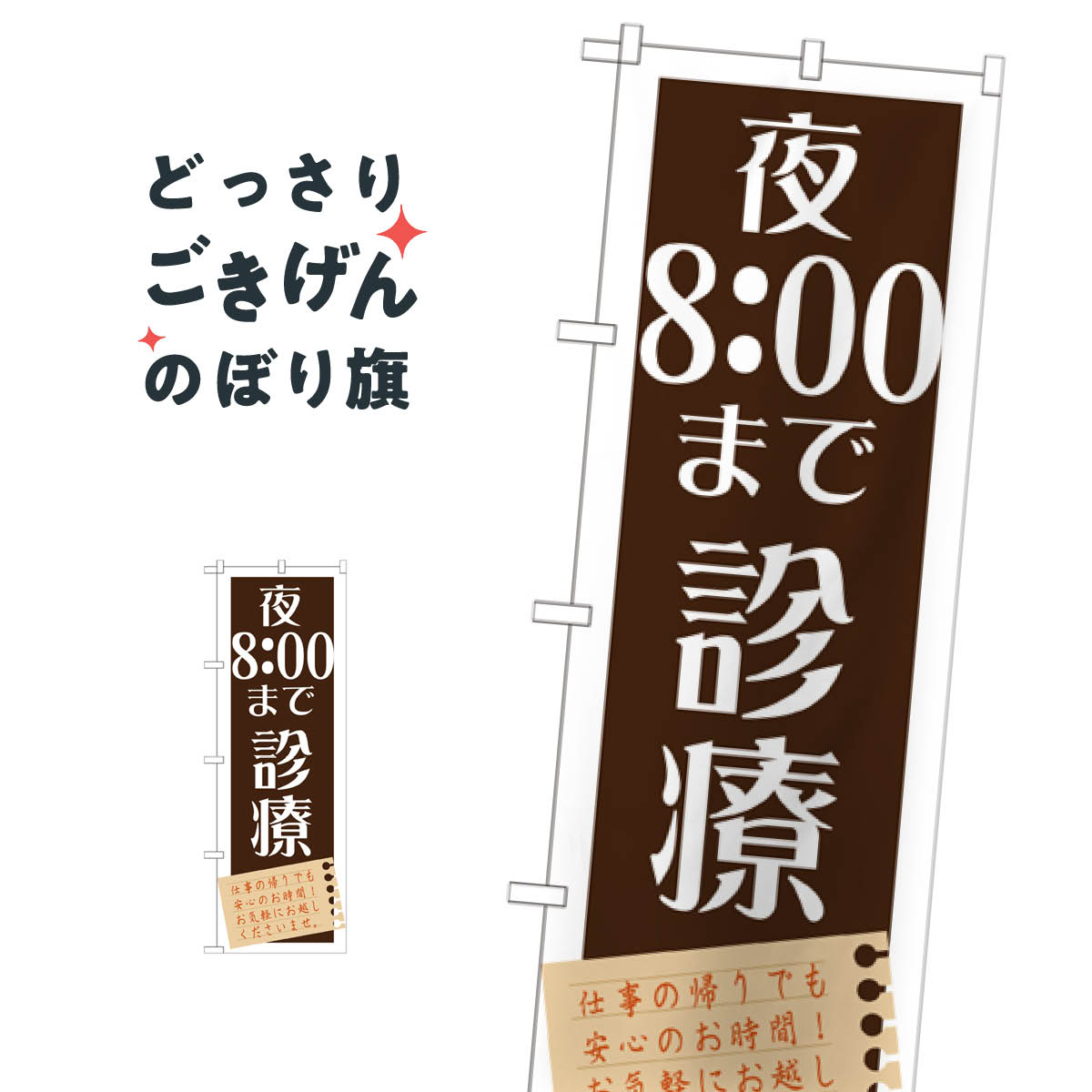 こちらののぼり旗は他メーカーの商品のため納期短縮や各種加工のサービスはご利用できませんので、予めご了承下さい。価格に見合った素晴らしいデザイン、素晴らしい品質ののぼり旗です。・2営業日〜4営業日後の発送です。在庫状況によります。・基本的に4...