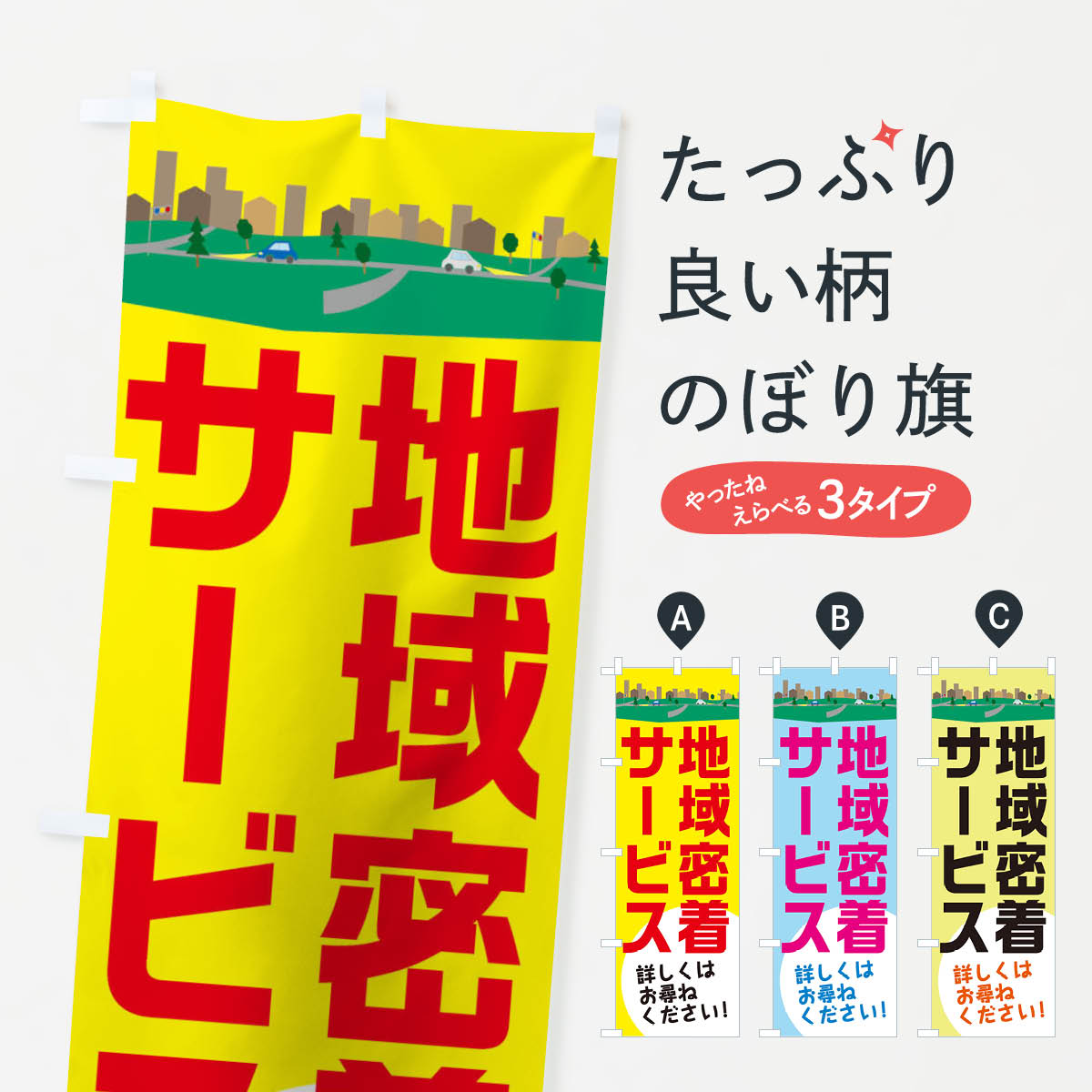 グッズプロののぼり旗は「節約じょうずのぼり」から「セレブのぼり」まで細かく調整できちゃいます。のぼり旗にひと味加えて特別仕様に一部を変えたい店名、社名を入れたいもっと大きくしたい丈夫にしたい長持ちさせたい防炎加工両面別柄にしたい飾り方も選べ...