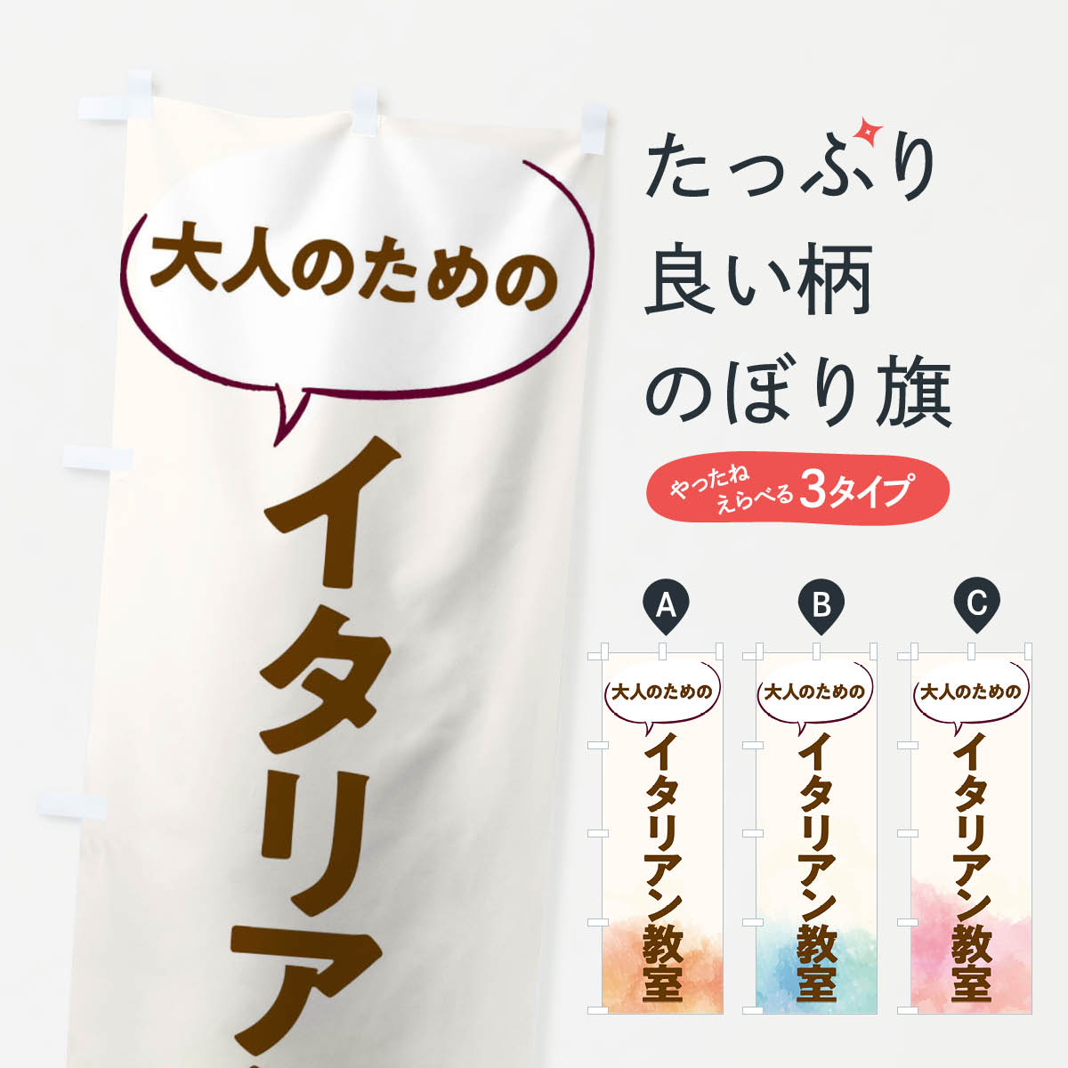 グッズプロののぼり旗は「節約じょうずのぼり」から「セレブのぼり」まで細かく調整できちゃいます。のぼり旗にひと味加えて特別仕様に一部を変えたい店名、社名を入れたいもっと大きくしたい丈夫にしたい長持ちさせたい防炎加工両面別柄にしたい飾り方も選べ...