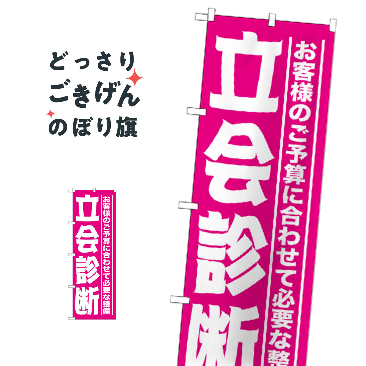 こちらののぼり旗は他メーカーの商品のため納期短縮や各種加工のサービスはご利用できませんので、予めご了承下さい。価格に見合った素晴らしいデザイン、素晴らしい品質ののぼり旗です。・2営業日〜4営業日後の発送です。在庫状況によります。・基本的に4...