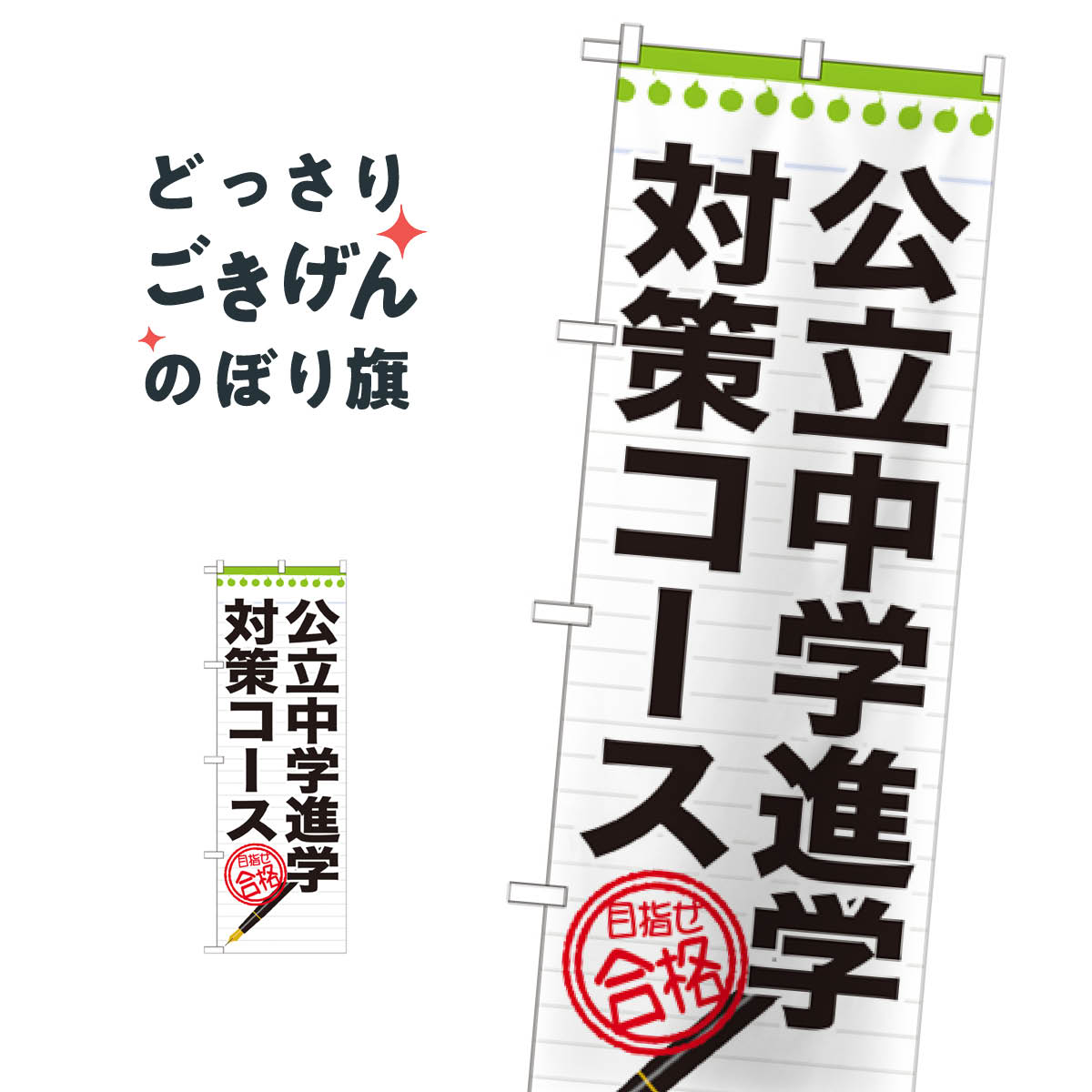 こちらののぼり旗は他メーカーの商品のため納期短縮や各種加工のサービスはご利用できませんので、予めご了承下さい。価格に見合った素晴らしいデザイン、素晴らしい品質ののぼり旗です。・2営業日〜4営業日後の発送です。在庫状況によります。・基本的に4...
