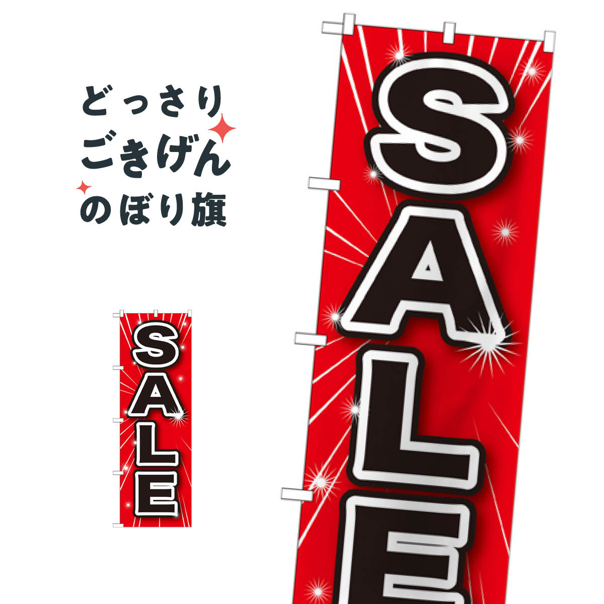 こちらののぼり旗は他メーカーの商品のため納期短縮や各種加工のサービスはご利用できませんので、予めご了承下さい。価格に見合った素晴らしいデザイン、素晴らしい品質ののぼり旗です。・2営業日〜4営業日後の発送です。在庫状況によります。・基本的に4...