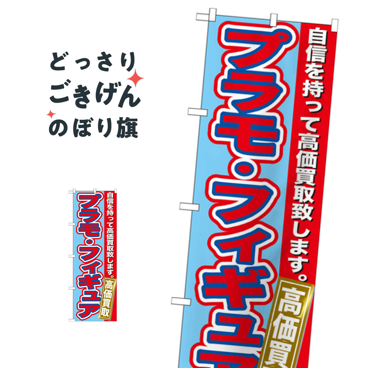 こちらののぼり旗は他メーカーの商品のため納期短縮や各種加工のサービスはご利用できませんので、予めご了承下さい。価格に見合った素晴らしいデザイン、素晴らしい品質ののぼり旗です。・2営業日〜4営業日後の発送です。在庫状況によります。・基本的に4...