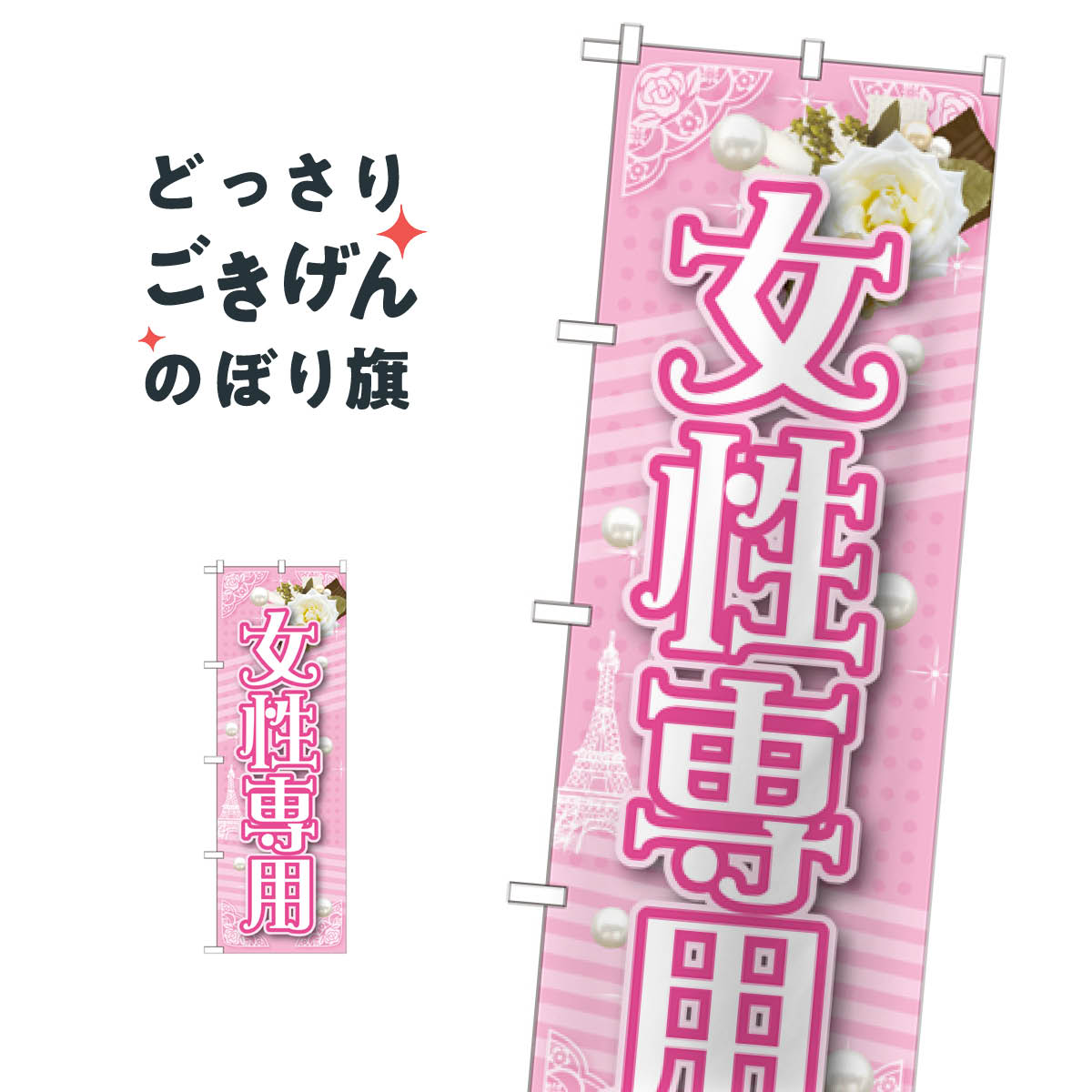 こちらののぼり旗は他メーカーの商品のため納期短縮や各種加工のサービスはご利用できませんので、予めご了承下さい。価格に見合った素晴らしいデザイン、素晴らしい品質ののぼり旗です。・2営業日〜4営業日後の発送です。在庫状況によります。・基本的に4...