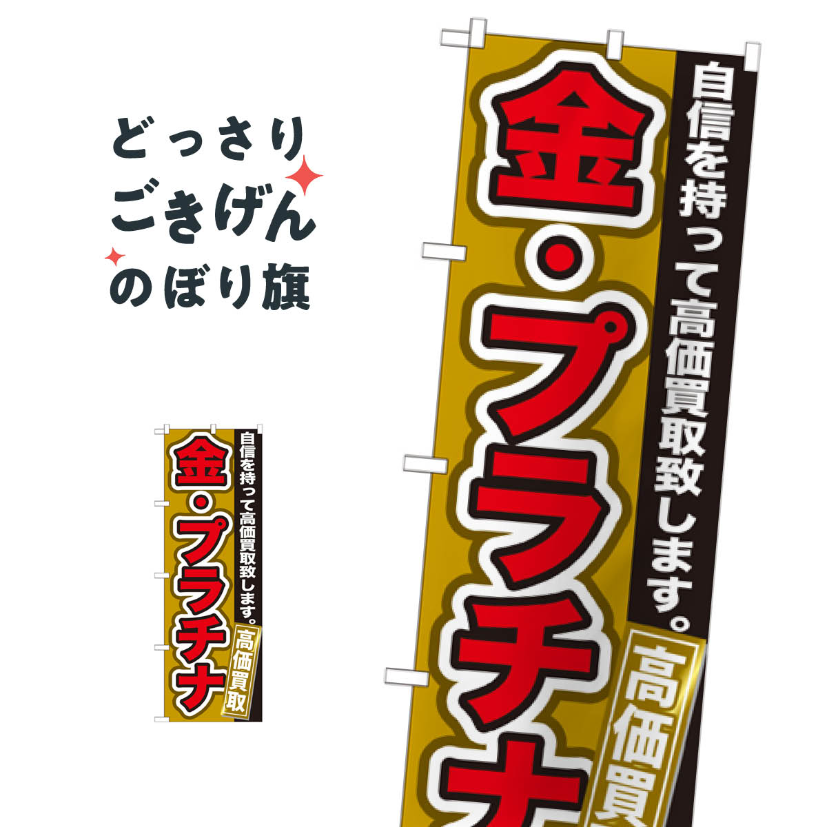 こちらののぼり旗は他メーカーの商品のため納期短縮や各種加工のサービスはご利用できませんので、予めご了承下さい。価格に見合った素晴らしいデザイン、素晴らしい品質ののぼり旗です。・2営業日〜4営業日後の発送です。在庫状況によります。・基本的に4...