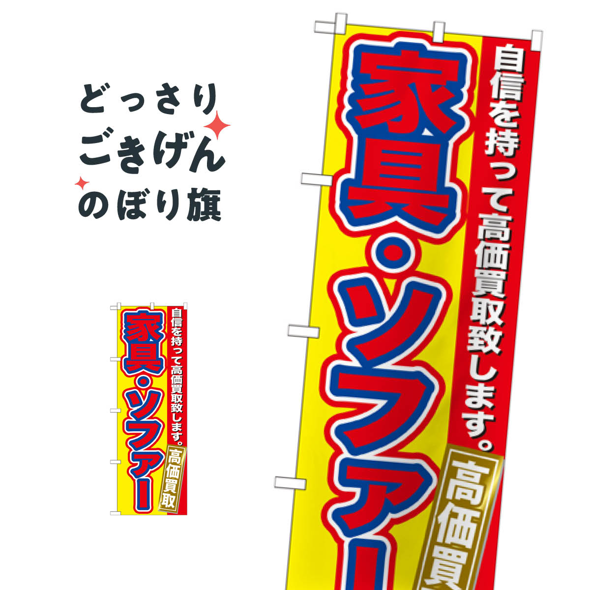 こちらののぼり旗は他メーカーの商品のため納期短縮や各種加工のサービスはご利用できませんので、予めご了承下さい。価格に見合った素晴らしいデザイン、素晴らしい品質ののぼり旗です。・2営業日〜4営業日後の発送です。在庫状況によります。・基本的に4...