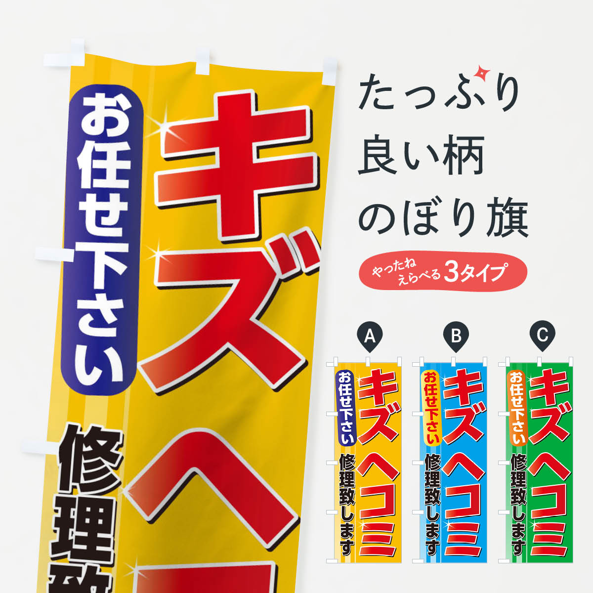 一枚一枚、職人の目で仕上げる美しいのぼり自社設備で丁寧に印刷・仕上げ。生地の目を生かした高精細プリントで、色の深みと艶やかさにこだわりました。たった1枚で店頭の空気が変わる風にはためくたび、色が“動く”。視線を集め、用件を伝え、写真にも残る...