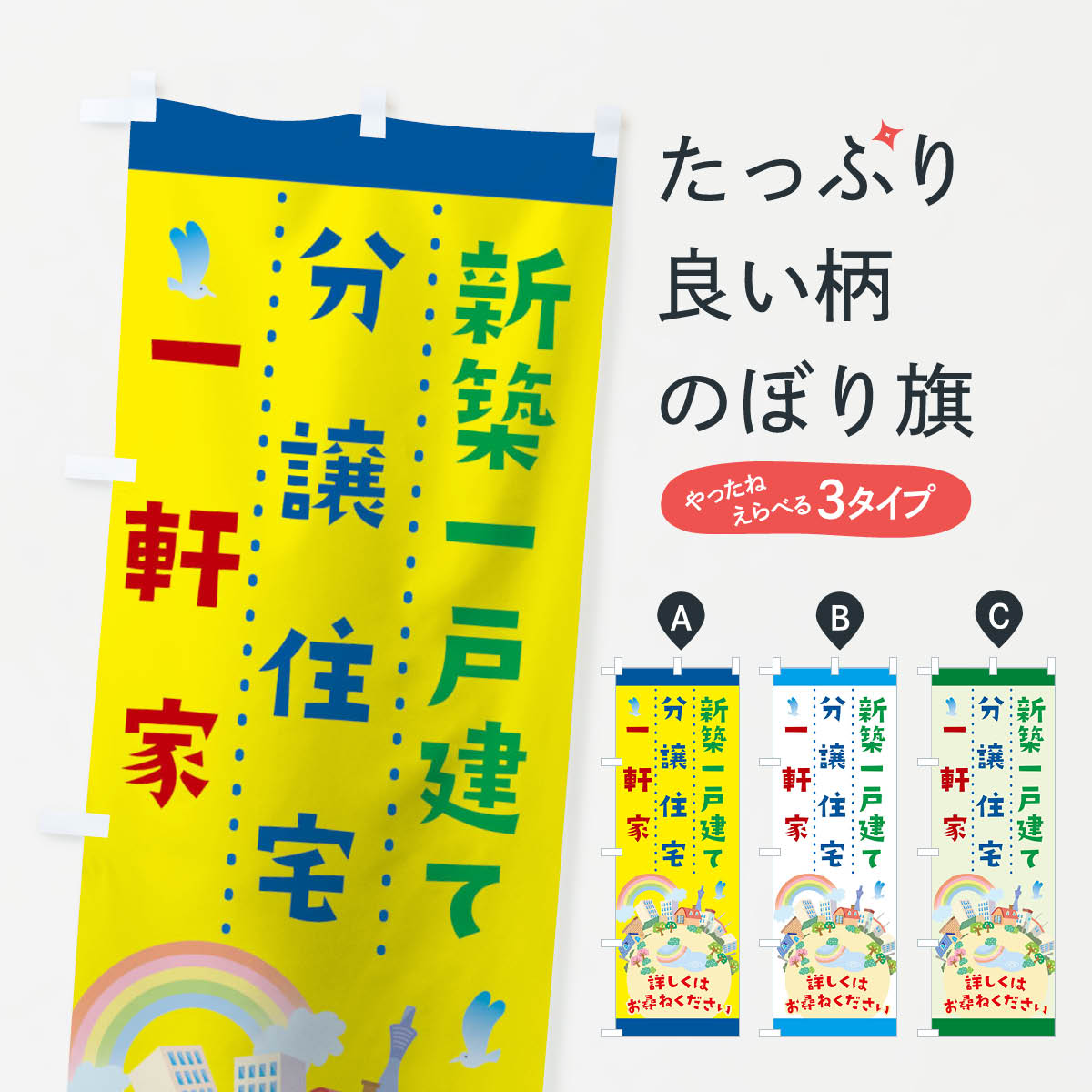 一枚一枚、職人の目で仕上げる美しいのぼり自社設備で丁寧に印刷・仕上げ。生地の目を生かした高精細プリントで、色の深みと艶やかさにこだわりました。たった1枚で店頭の空気が変わる風にはためくたび、色が“動く”。視線を集め、用件を伝え、写真にも残る...
