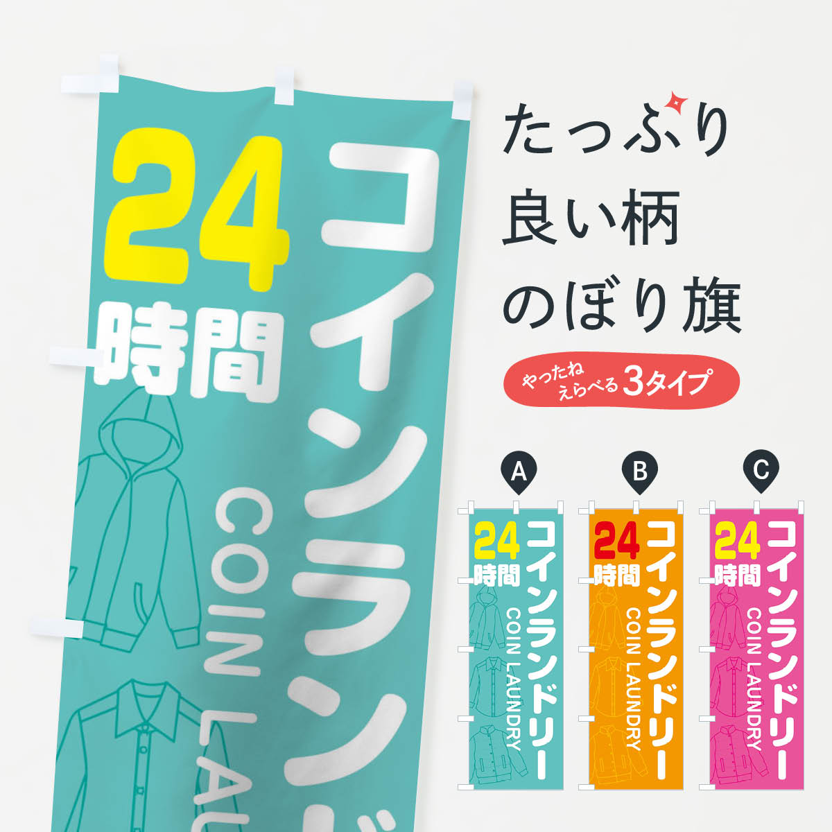 一枚一枚、職人の目で仕上げる美しいのぼり自社設備で丁寧に印刷・仕上げ。生地の目を生かした高精細プリントで、色の深みと艶やかさにこだわりました。たった1枚で店頭の空気が変わる風にはためくたび、色が“動く”。視線を集め、用件を伝え、写真にも残る...