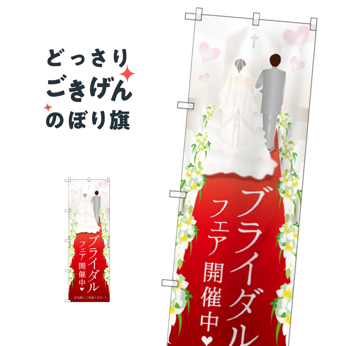 こちらののぼり旗は他メーカーの商品のため納期短縮や各種加工のサービスはご利用できませんので、予めご了承下さい。価格に見合った素晴らしいデザイン、素晴らしい品質ののぼり旗です。・2営業日〜4営業日後の発送です。在庫状況によります。・基本的に4...