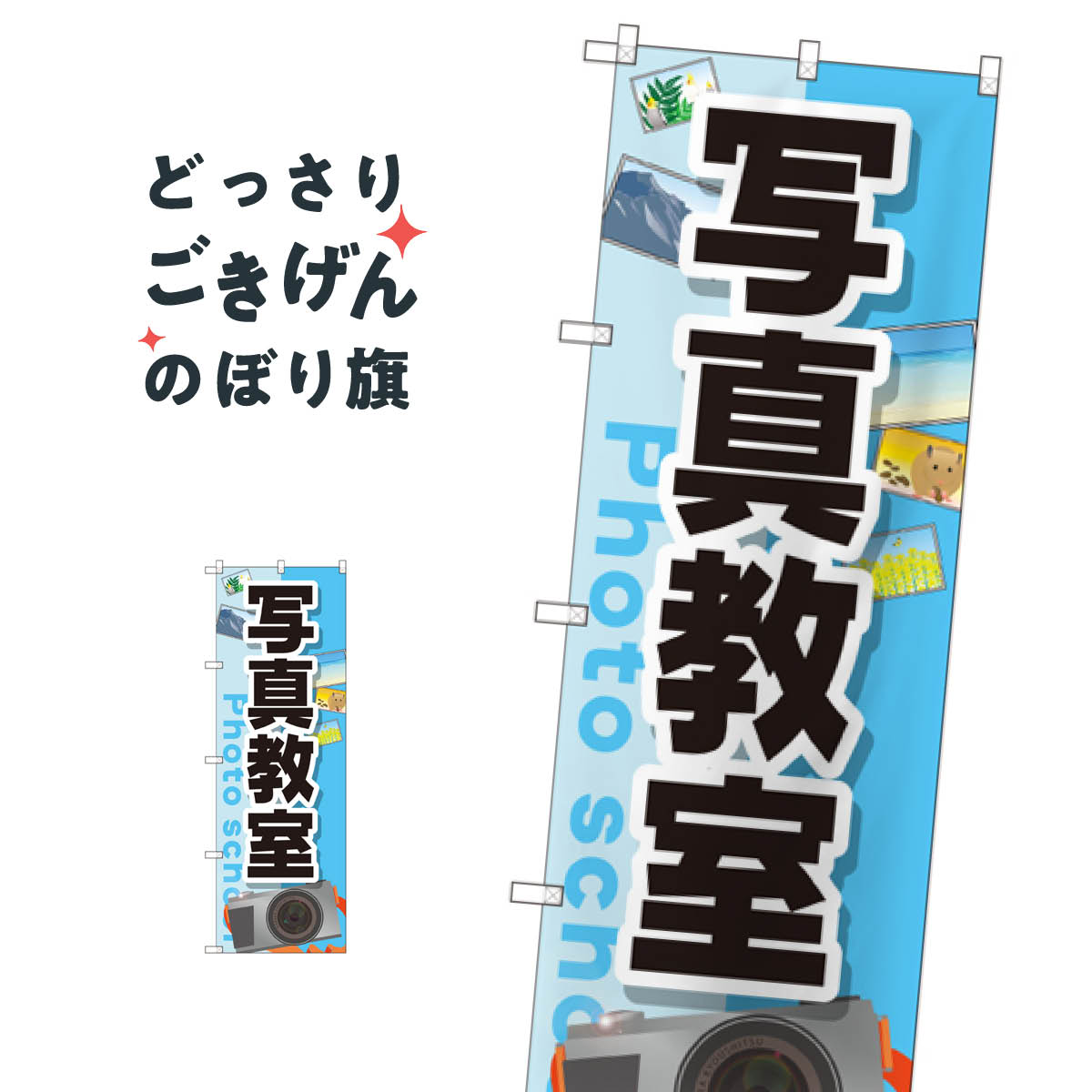 こちらののぼり旗は他メーカーの商品のため納期短縮や各種加工のサービスはご利用できませんので、予めご了承下さい。価格に見合った素晴らしいデザイン、素晴らしい品質ののぼり旗です。・2営業日〜4営業日後の発送です。在庫状況によります。・基本的に4...