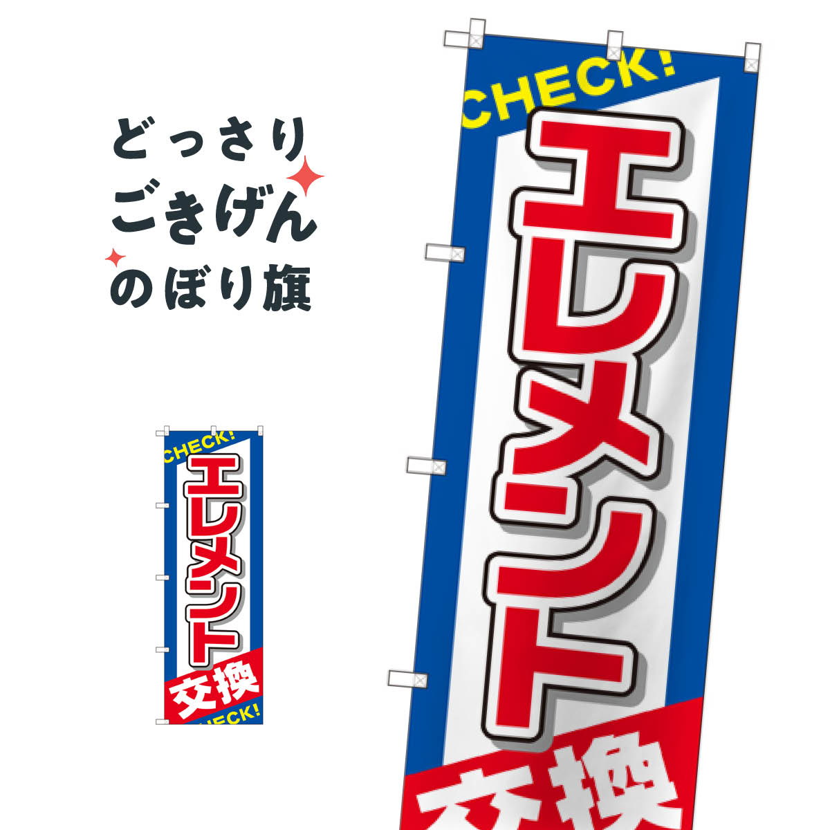 こちらののぼり旗は他メーカーの商品のため納期短縮や各種加工のサービスはご利用できませんので、予めご了承下さい。価格に見合った素晴らしいデザイン、素晴らしい品質ののぼり旗です。・2営業日〜4営業日後の発送です。在庫状況によります。・基本的に4...