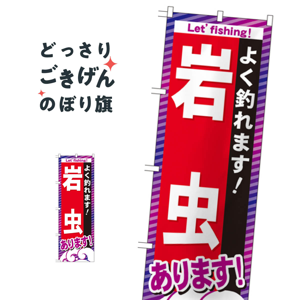 こちらののぼり旗は他メーカーの商品のため納期短縮や各種加工のサービスはご利用できませんので、予めご了承下さい。価格に見合った素晴らしいデザイン、素晴らしい品質ののぼり旗です。・2営業日〜4営業日後の発送です。在庫状況によります。・基本的に4...