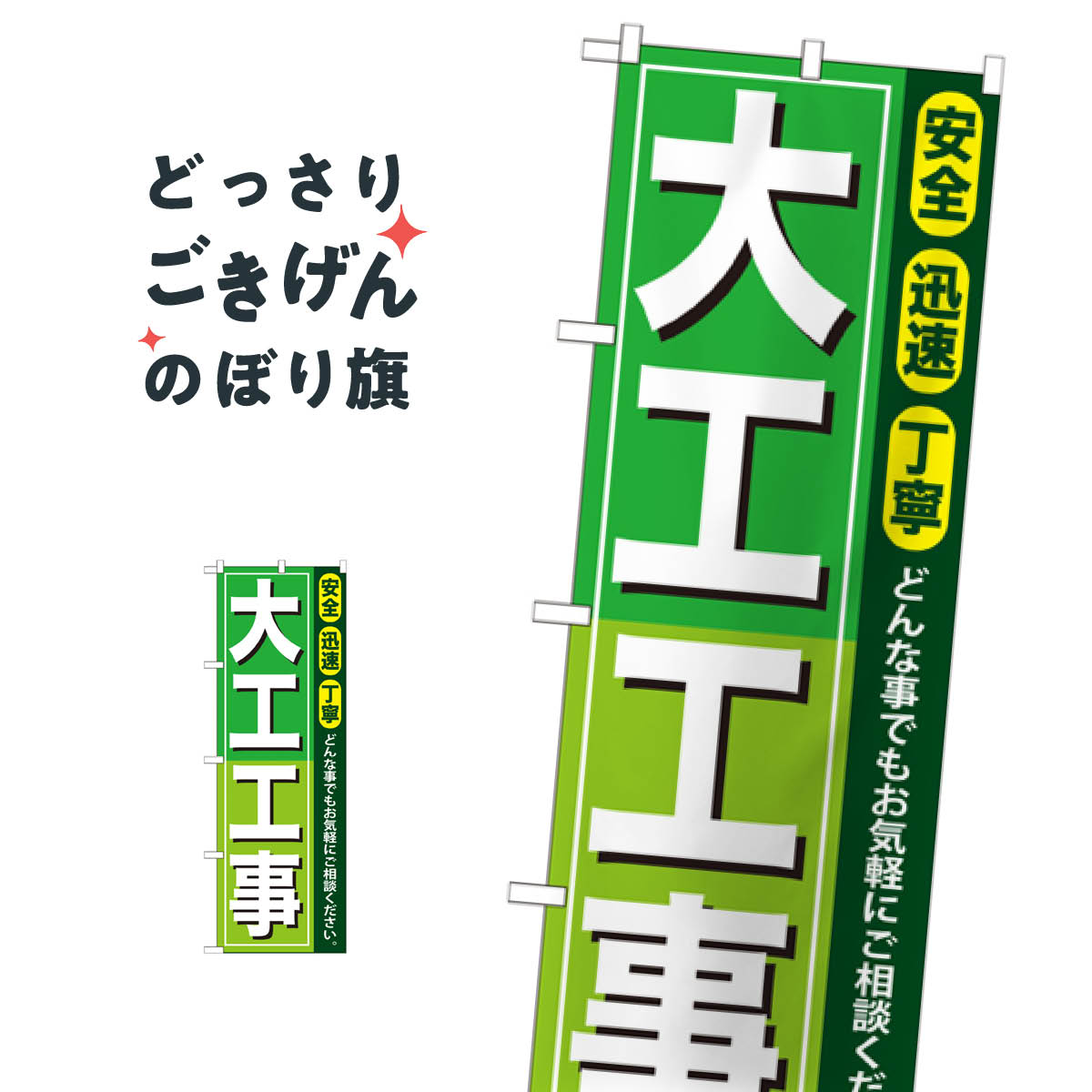 こちらののぼり旗は他メーカーの商品のため納期短縮や各種加工のサービスはご利用できませんので、予めご了承下さい。価格に見合った素晴らしいデザイン、素晴らしい品質ののぼり旗です。・2営業日〜4営業日後の発送です。在庫状況によります。・基本的に4...