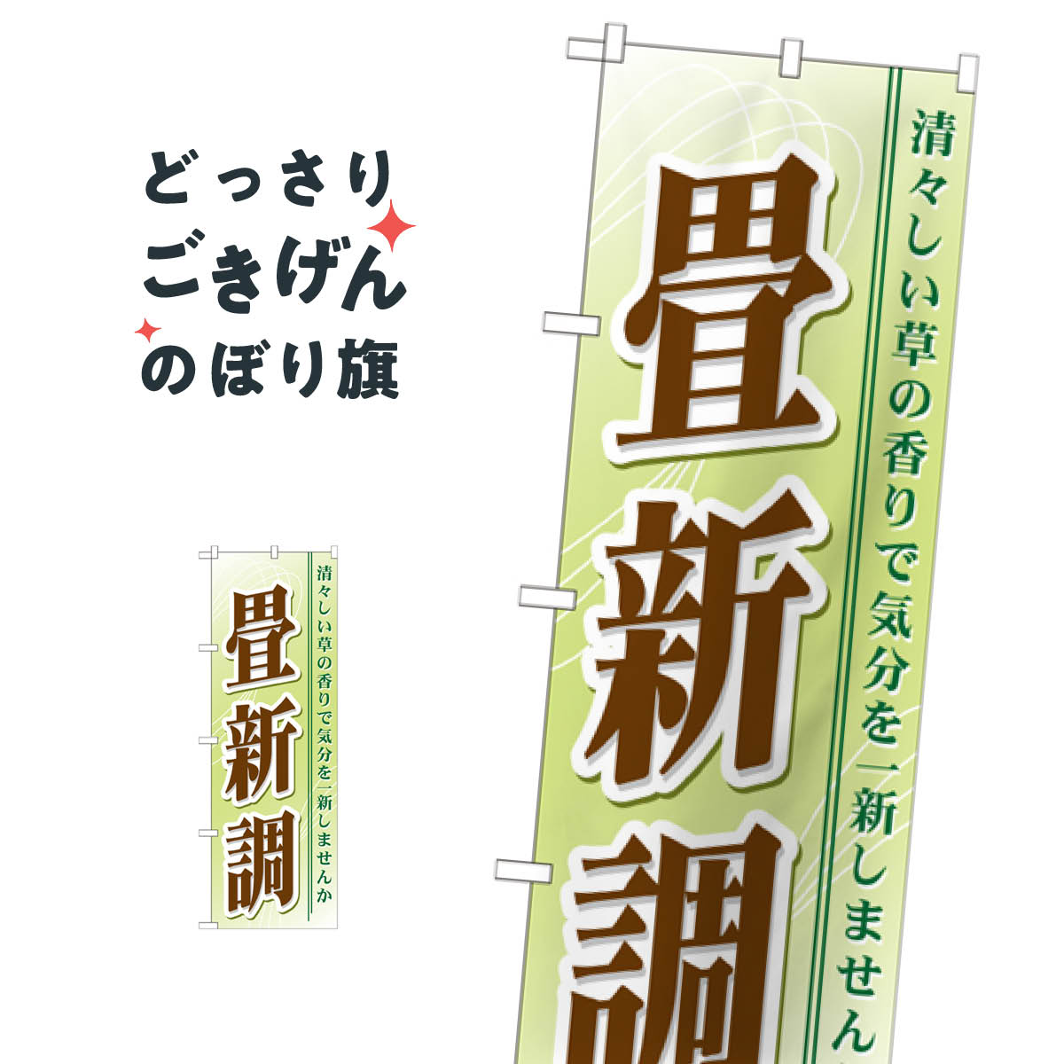 こちらののぼり旗は他メーカーの商品のため納期短縮や各種加工のサービスはご利用できませんので、予めご了承下さい。価格に見合った素晴らしいデザイン、素晴らしい品質ののぼり旗です。・2営業日〜4営業日後の発送です。在庫状況によります。・基本的に4...