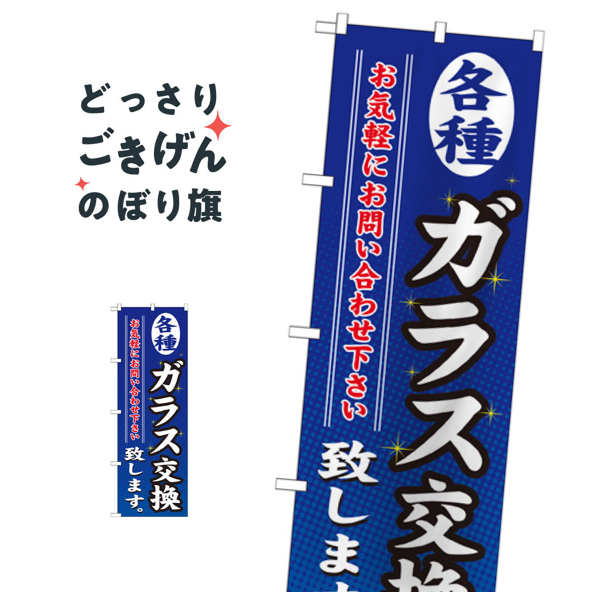こちらののぼり旗は他メーカーの商品のため納期短縮や各種加工のサービスはご利用できませんので、予めご了承下さい。価格に見合った素晴らしいデザイン、素晴らしい品質ののぼり旗です。・2営業日〜4営業日後の発送です。在庫状況によります。・基本的に4...