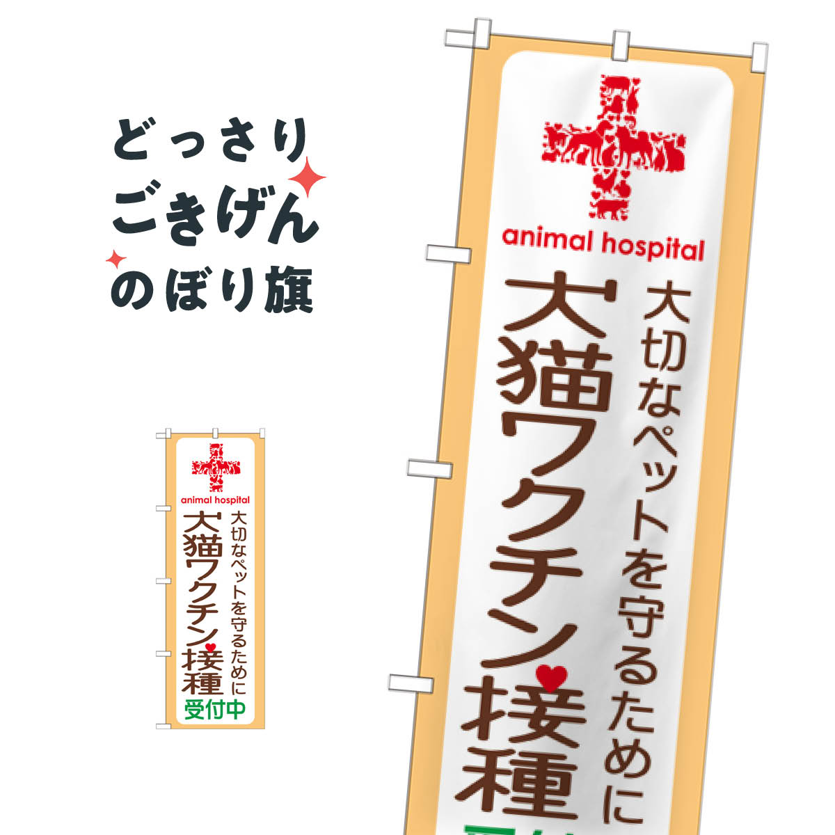 こちらののぼり旗は他メーカーの商品のため納期短縮や各種加工のサービスはご利用できませんので、予めご了承下さい。価格に見合った素晴らしいデザイン、素晴らしい品質ののぼり旗です。・2営業日〜4営業日後の発送です。在庫状況によります。・基本的に4...