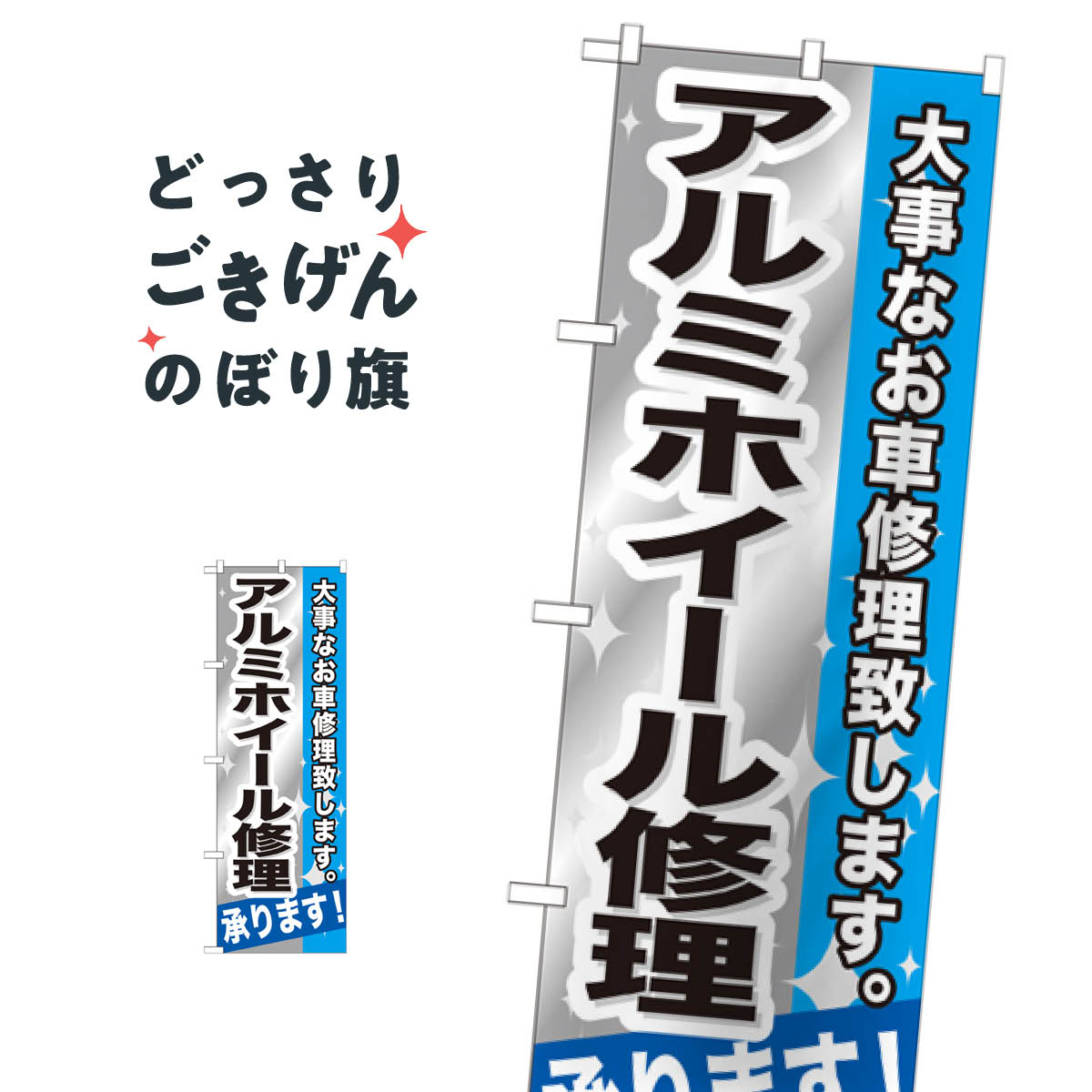こちらののぼり旗は他メーカーの商品のため納期短縮や各種加工のサービスはご利用できませんので、予めご了承下さい。価格に見合った素晴らしいデザイン、素晴らしい品質ののぼり旗です。・2営業日〜4営業日後の発送です。在庫状況によります。・基本的に4...