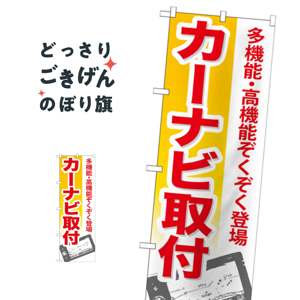 こちらののぼり旗は他メーカーの商品のため納期短縮や各種加工のサービスはご利用できませんので、予めご了承下さい。価格に見合った素晴らしいデザイン、素晴らしい品質ののぼり旗です。・2営業日〜4営業日後の発送です。在庫状況によります。・基本的に4...