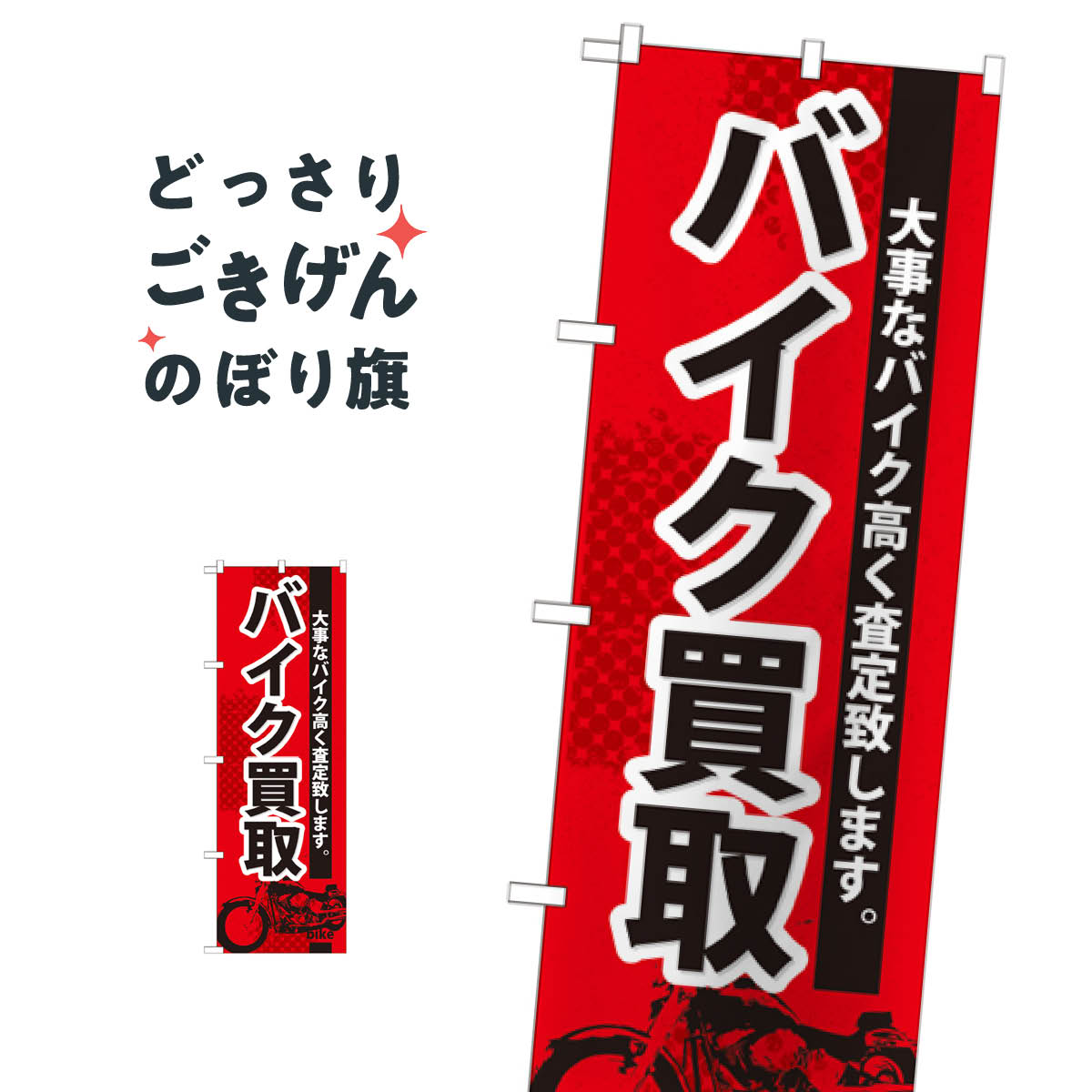 こちらののぼり旗は他メーカーの商品のため納期短縮や各種加工のサービスはご利用できませんので、予めご了承下さい。価格に見合った素晴らしいデザイン、素晴らしい品質ののぼり旗です。・2営業日〜4営業日後の発送です。在庫状況によります。・基本的に4...