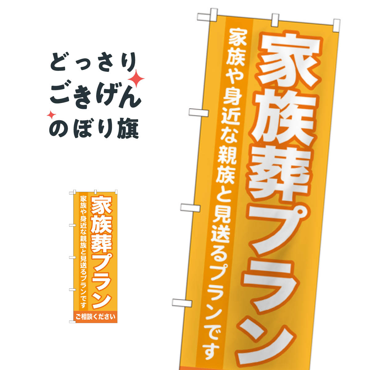 こちらののぼり旗は他メーカーの商品のため納期短縮や各種加工のサービスはご利用できませんので、予めご了承下さい。価格に見合った素晴らしいデザイン、素晴らしい品質ののぼり旗です。・2営業日〜4営業日後の発送です。在庫状況によります。・基本的に4...