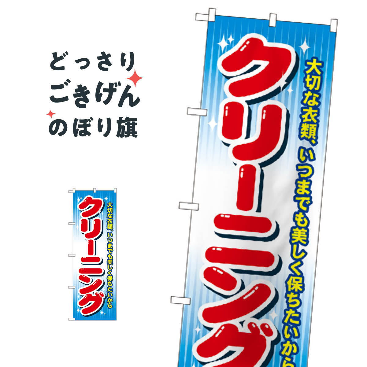 こちらののぼり旗は他メーカーの商品のため納期短縮や各種加工のサービスはご利用できませんので、予めご了承下さい。価格に見合った素晴らしいデザイン、素晴らしい品質ののぼり旗です。・2営業日〜4営業日後の発送です。在庫状況によります。・基本的に4...