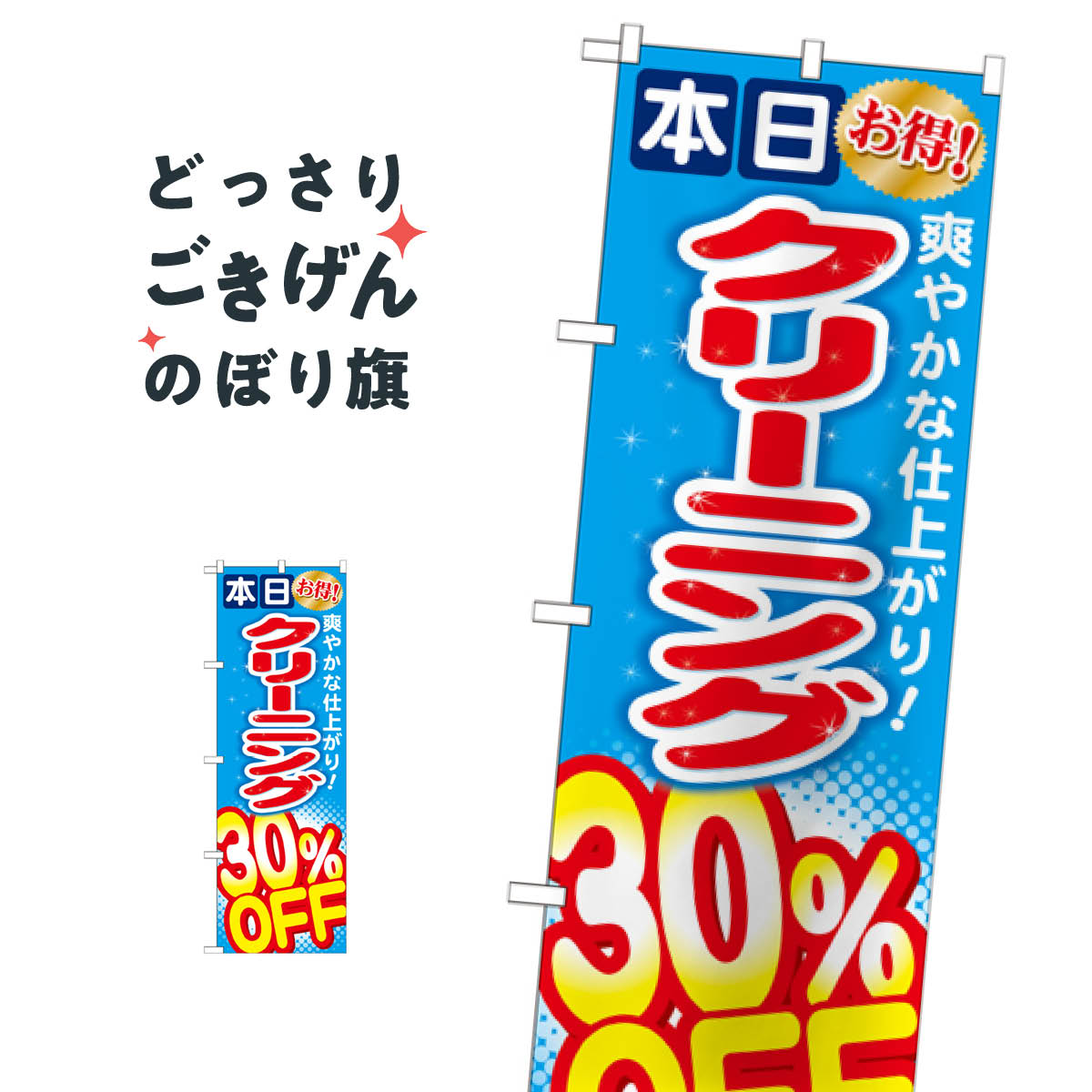 こちらののぼり旗は他メーカーの商品のため納期短縮や各種加工のサービスはご利用できませんので、予めご了承下さい。価格に見合った素晴らしいデザイン、素晴らしい品質ののぼり旗です。・2営業日〜4営業日後の発送です。在庫状況によります。・基本的に4...