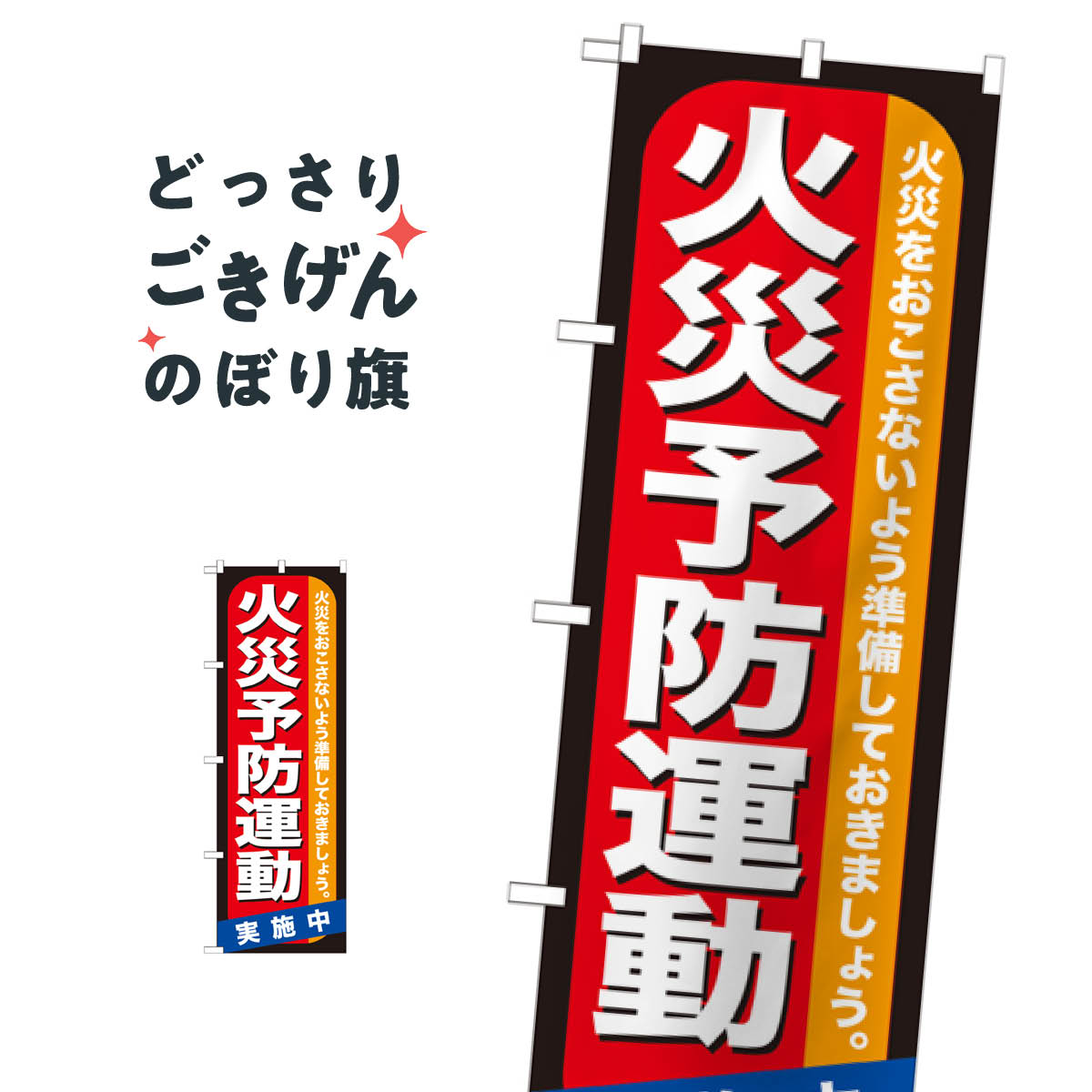 こちらののぼり旗は他メーカーの商品のため納期短縮や各種加工のサービスはご利用できませんので、予めご了承下さい。価格に見合った素晴らしいデザイン、素晴らしい品質ののぼり旗です。・2営業日〜4営業日後の発送です。在庫状況によります。・基本的に4...