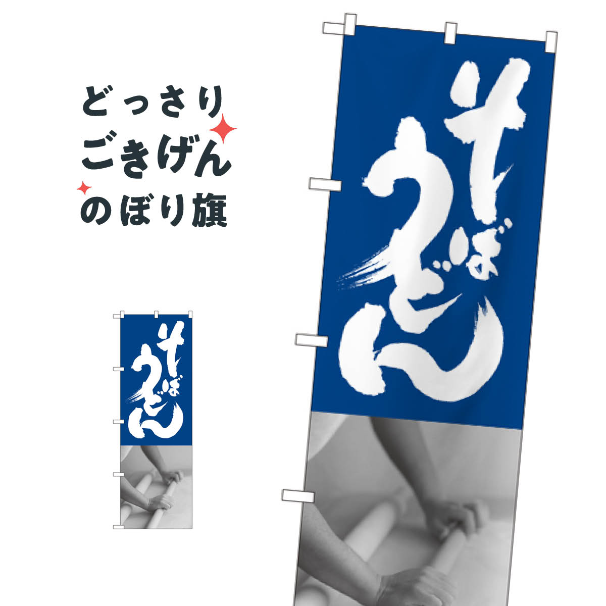 こちらののぼり旗は他メーカーの商品のため納期短縮や各種加工のサービスはご利用できませんので、予めご了承下さい。価格に見合った素晴らしいデザイン、素晴らしい品質ののぼり旗です。・2営業日〜4営業日後の発送です。在庫状況によります。・基本的に4...