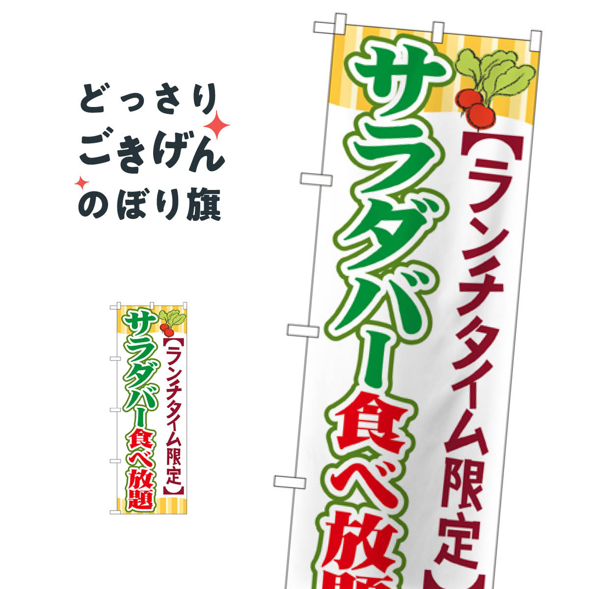 こちらののぼり旗は他メーカーの商品のため納期短縮や各種加工のサービスはご利用できませんので、予めご了承下さい。価格に見合った素晴らしいデザイン、素晴らしい品質ののぼり旗です。・2営業日〜4営業日後の発送です。在庫状況によります。・基本的に4...
