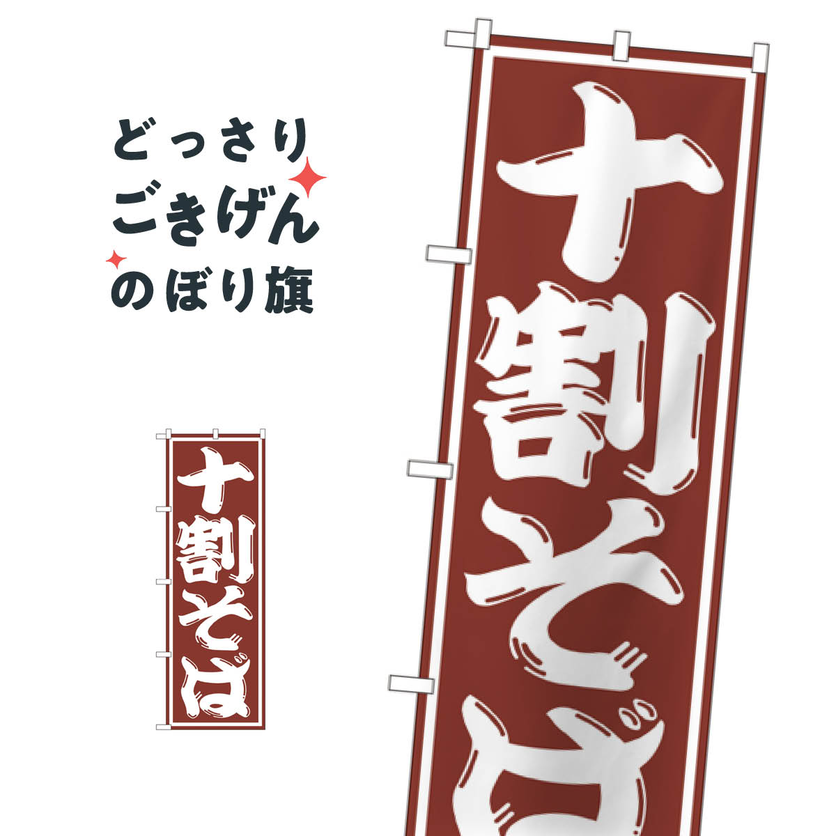 こちらののぼり旗は他メーカーの商品のため納期短縮や各種加工のサービスはご利用できませんので、予めご了承下さい。価格に見合った素晴らしいデザイン、素晴らしい品質ののぼり旗です。・2営業日〜4営業日後の発送です。在庫状況によります。・基本的に4...