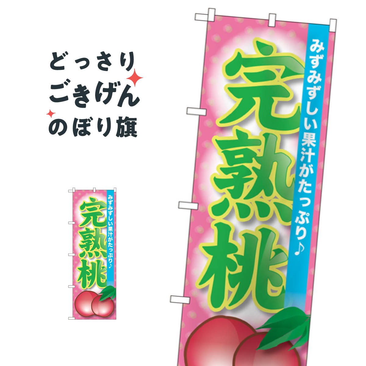 こちらののぼり旗は他メーカーの商品のため納期短縮や各種加工のサービスはご利用できませんので、予めご了承下さい。価格に見合った素晴らしいデザイン、素晴らしい品質ののぼり旗です。・2営業日〜4営業日後の発送です。在庫状況によります。・基本的に4...
