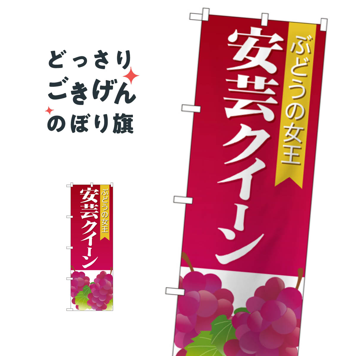 こちらののぼり旗は他メーカーの商品のため納期短縮や各種加工のサービスはご利用できませんので、予めご了承下さい。価格に見合った素晴らしいデザイン、素晴らしい品質ののぼり旗です。・2営業日〜4営業日後の発送です。在庫状況によります。・基本的に4...